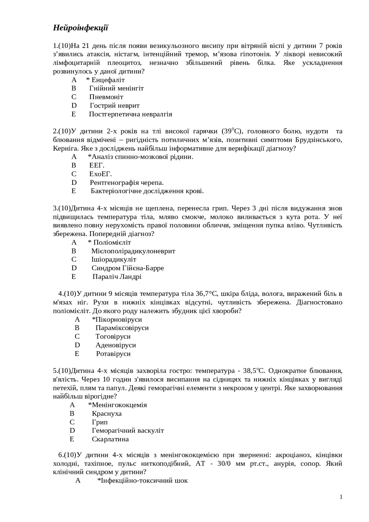 Нейроінфекції тести неврологія Конспекты лекций Неврология Docsity