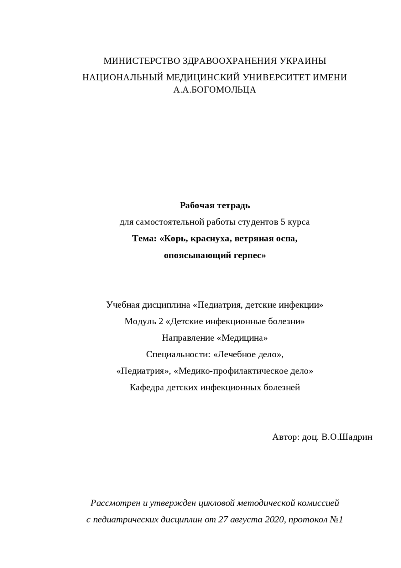 Детские инфекционные болезни Docsity