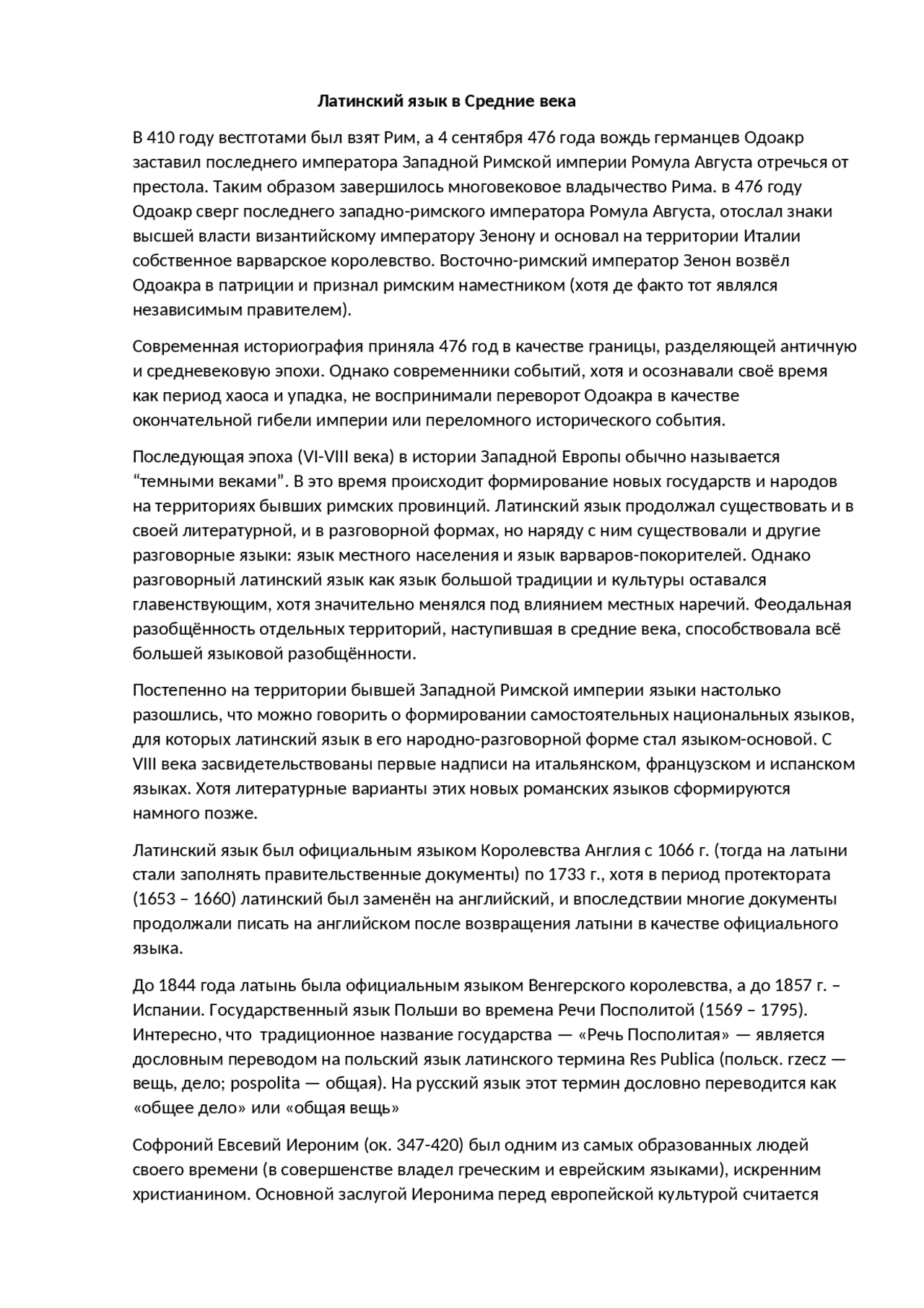 Латинский язык в Средние века Docsity