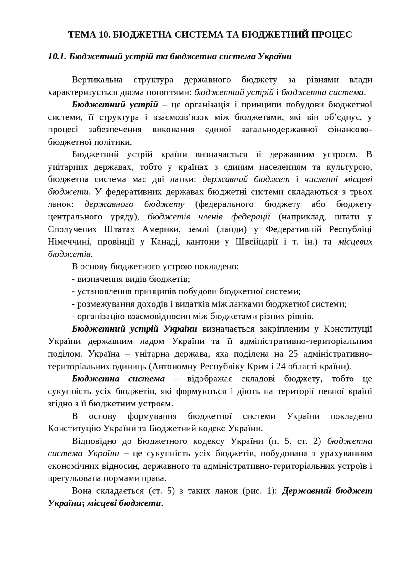 БЮДЖЕТНА СИСТЕМА ТА БЮДЖЕТНИЙ ПРОЦЕС Конспекты лекций Финансы Docsity