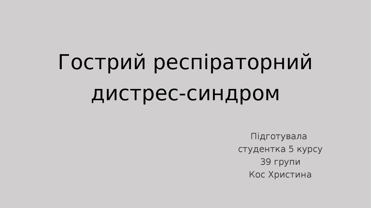 Презентація з інфекції Docsity