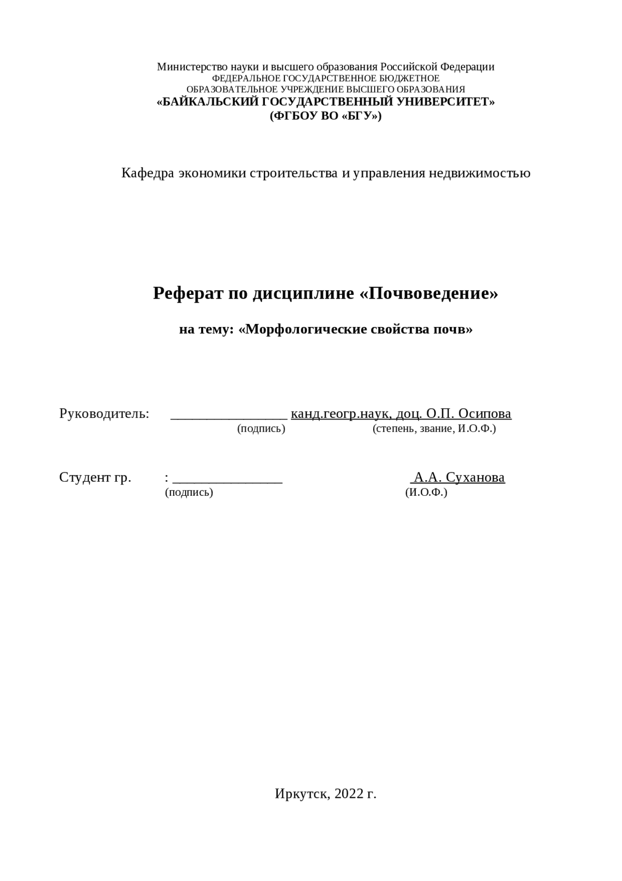 морфологические свойства почвы Рефераты Почвоведение Docsity