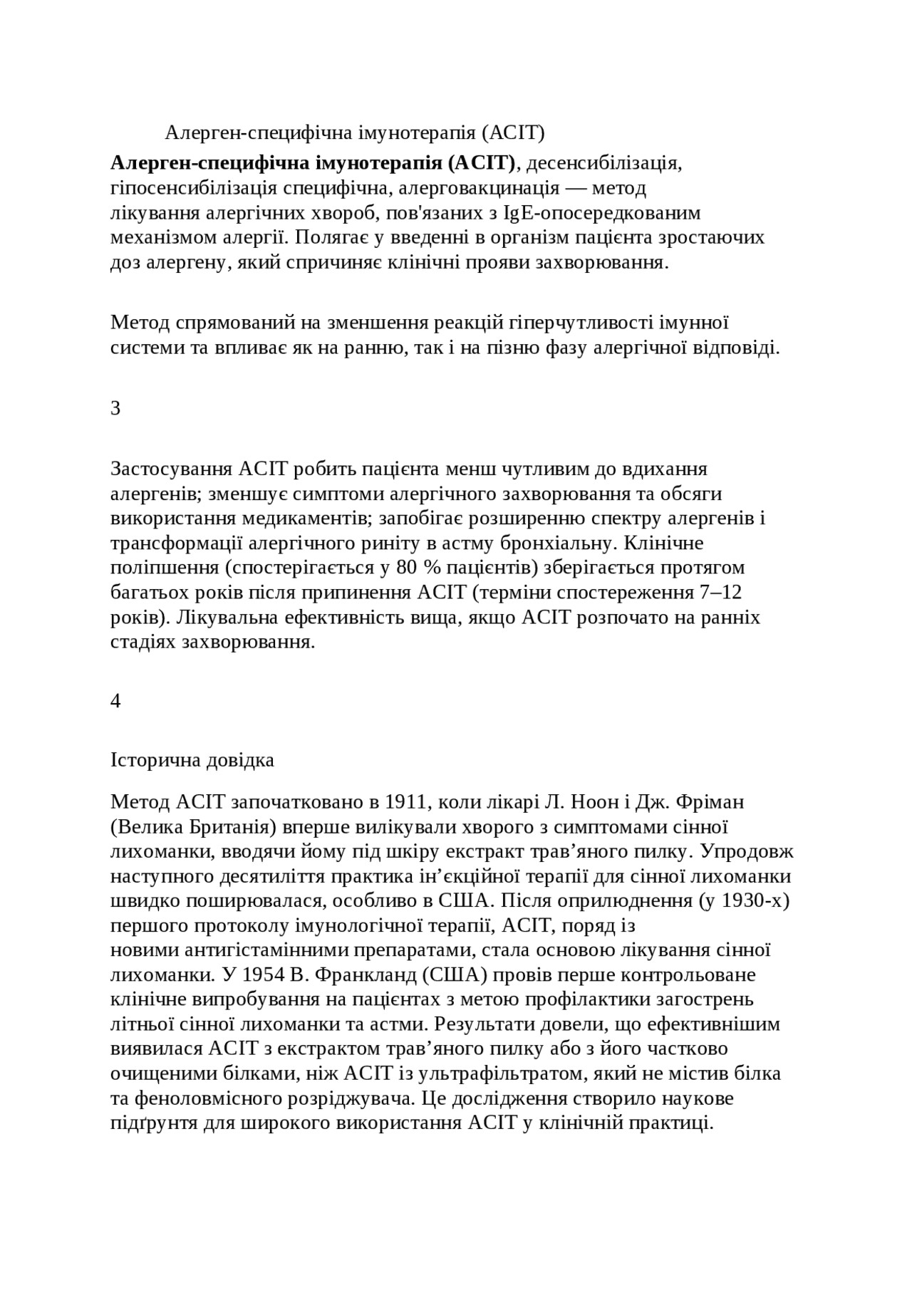 Алерген специфічна імунотерапія Docsity