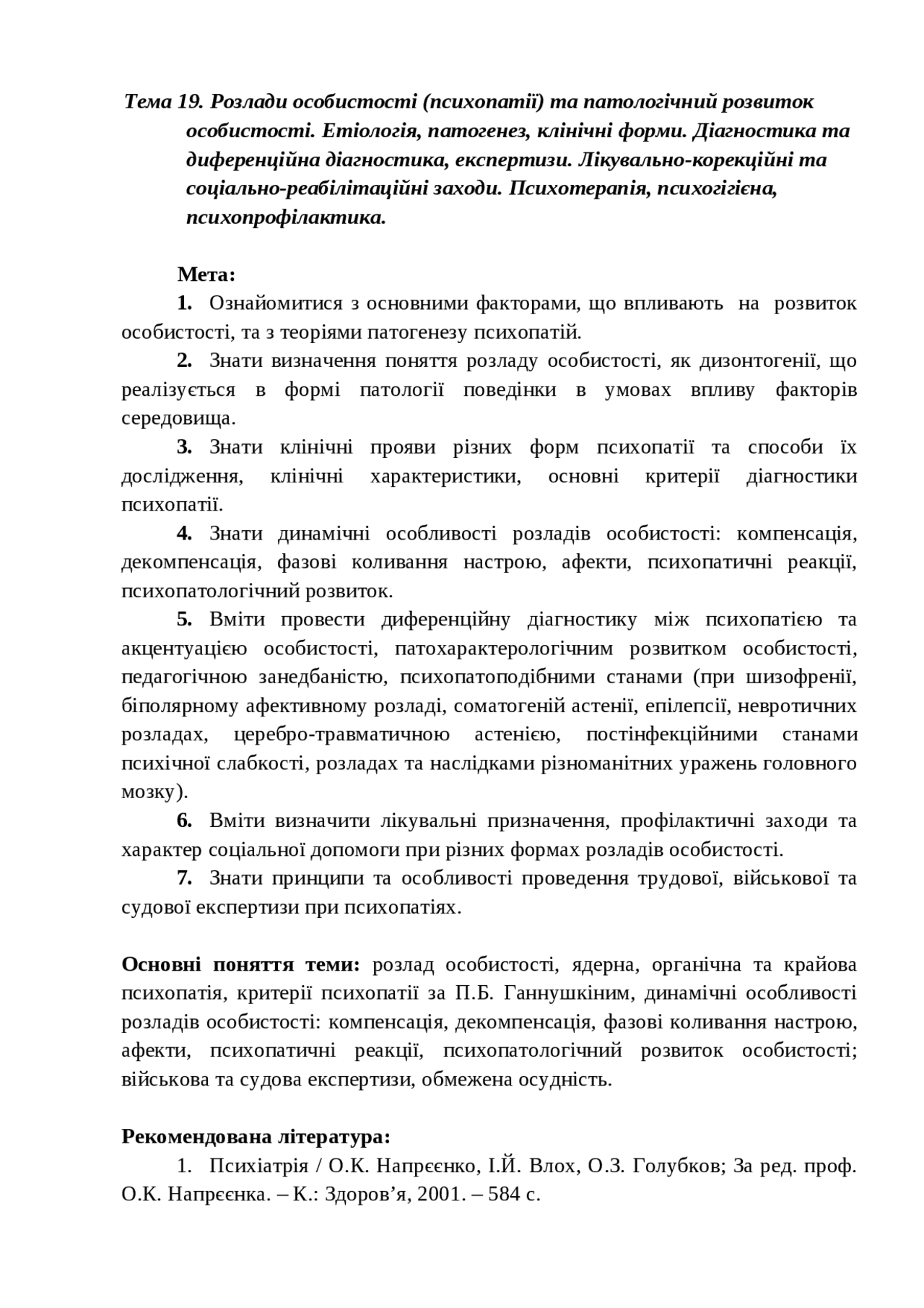 Психіатрія зошит 13 тема Упражнения и задачи Психиатрия Docsity