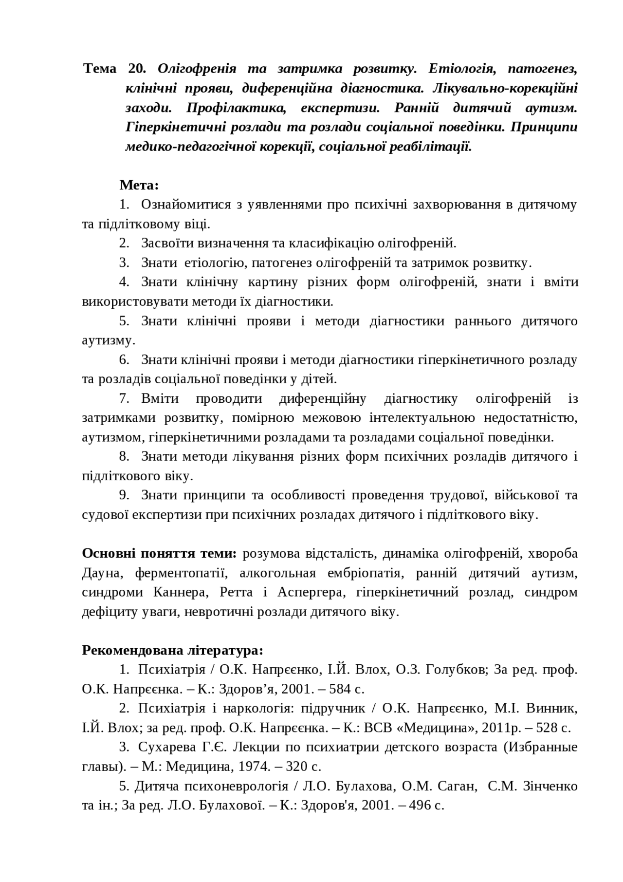 Психіатрія зошит 14 тема Docsity