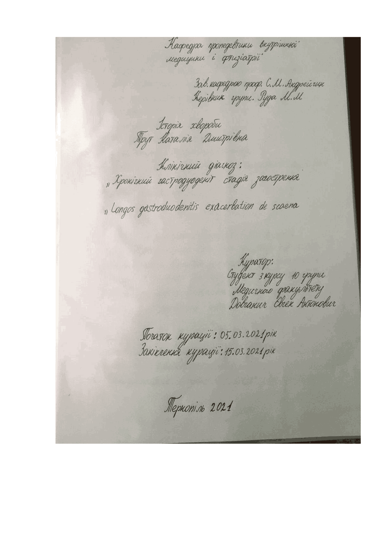 Історія хвороби Хронічний гастродуоденіт стадія загострення темп