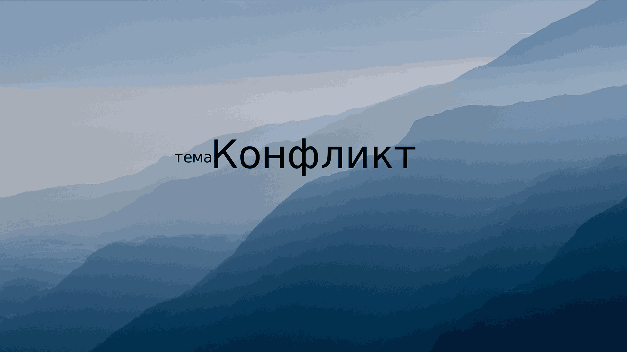 Способы решения Конфликта и какие есть виды конфликтов Docsity