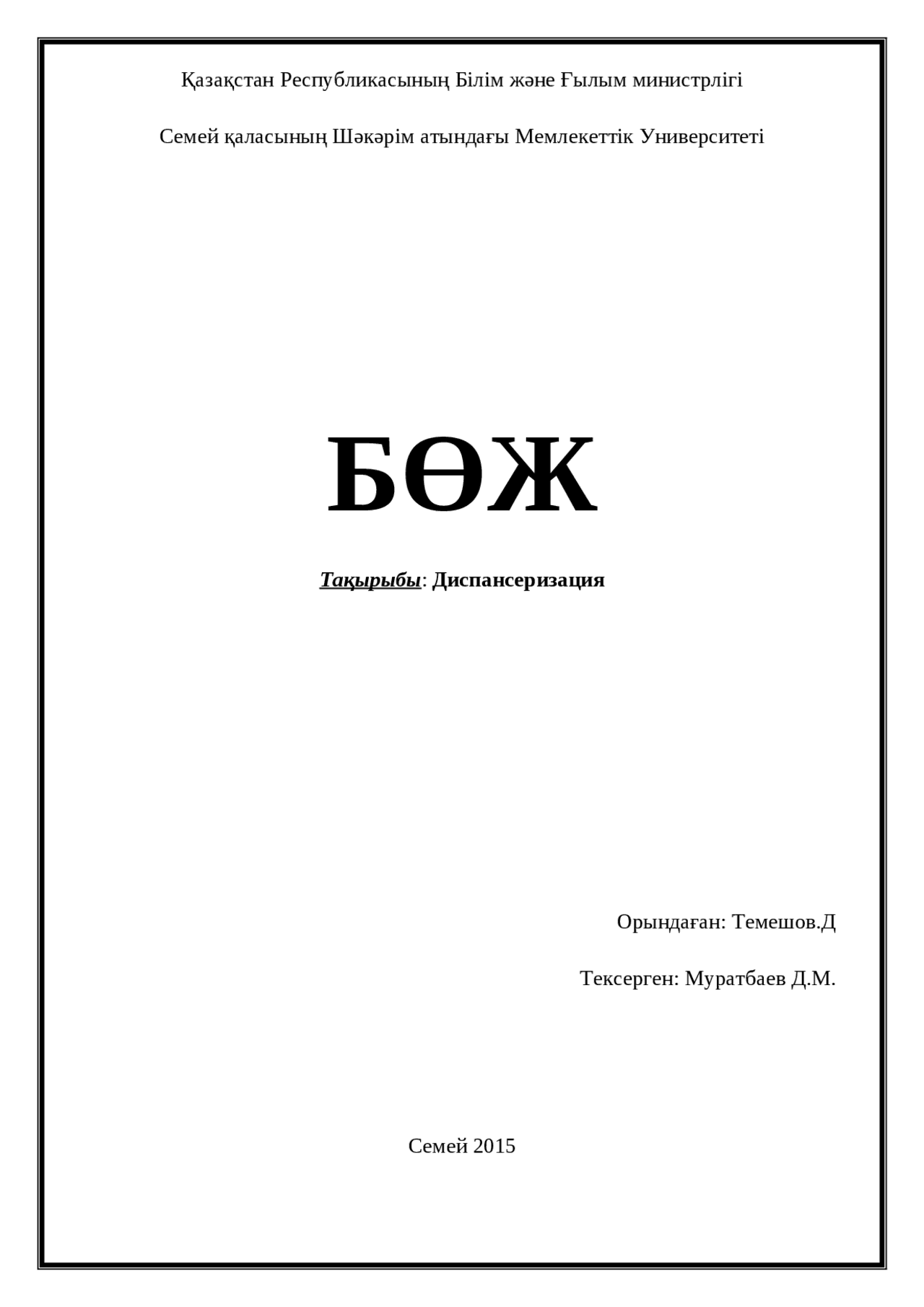 Диспансеризация олпаллпшгшшшпакноддлаапголллоааропарлдоаррр Docsity