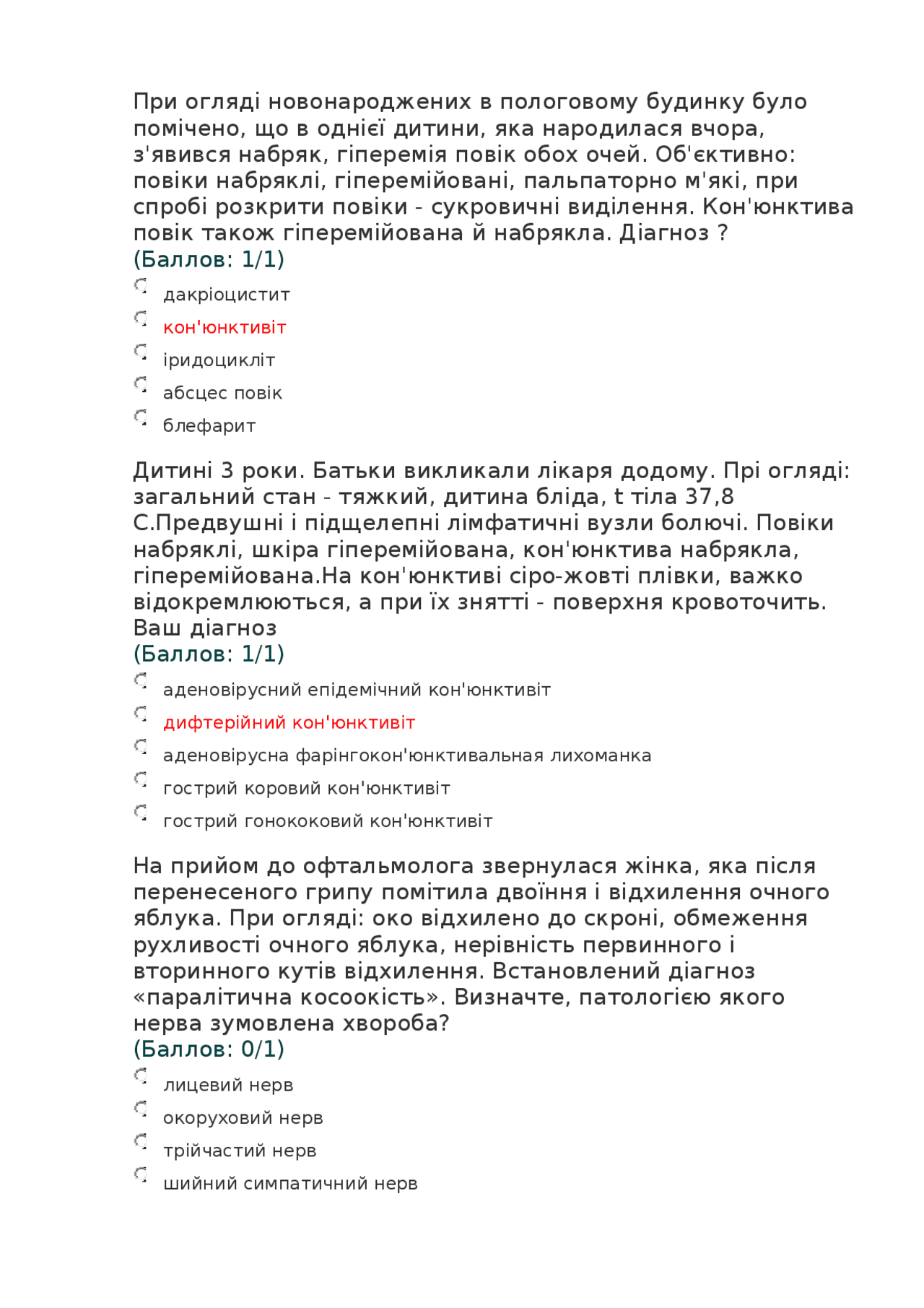 Итоговые тесты по офтальмологии Docsity