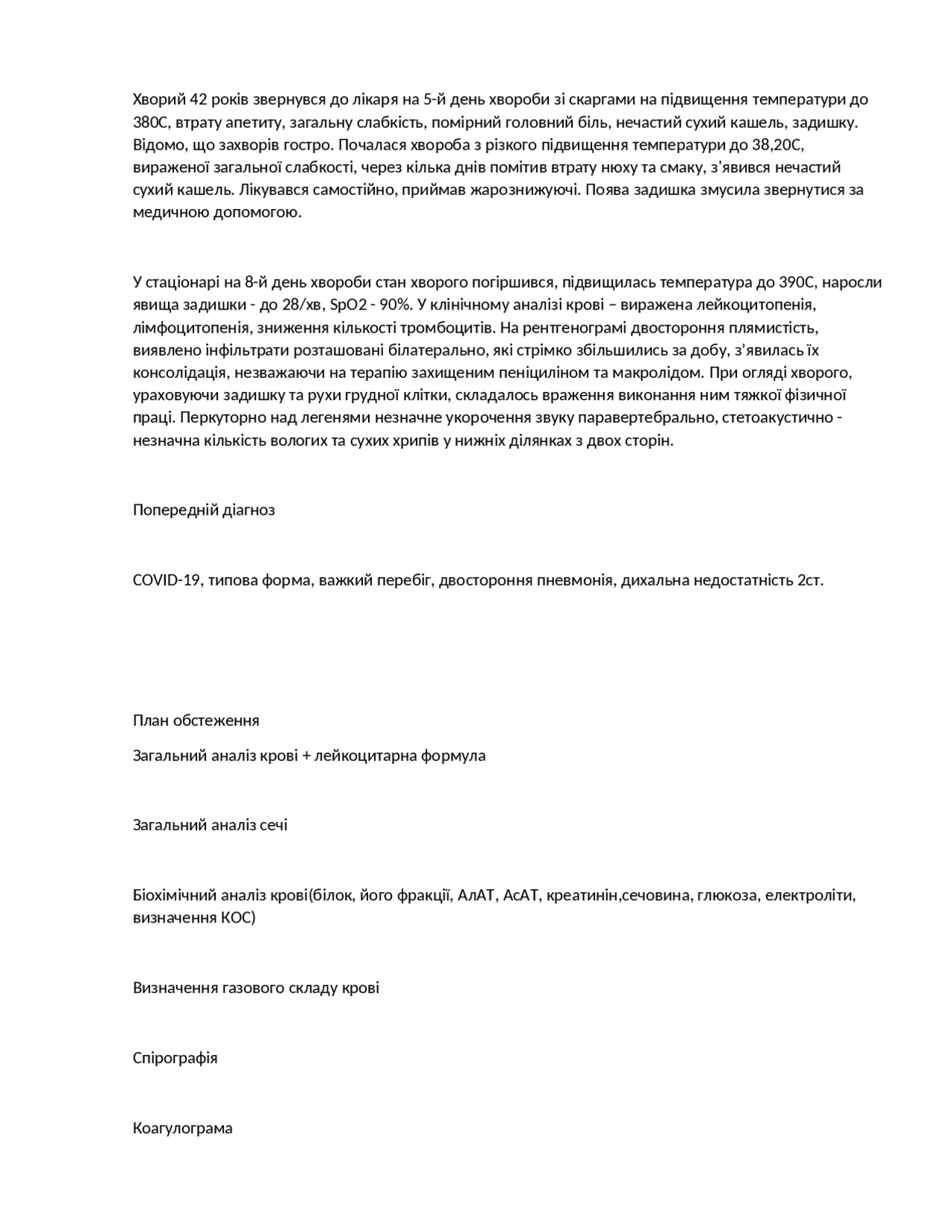 задачи інфекційні хвороби Docsity