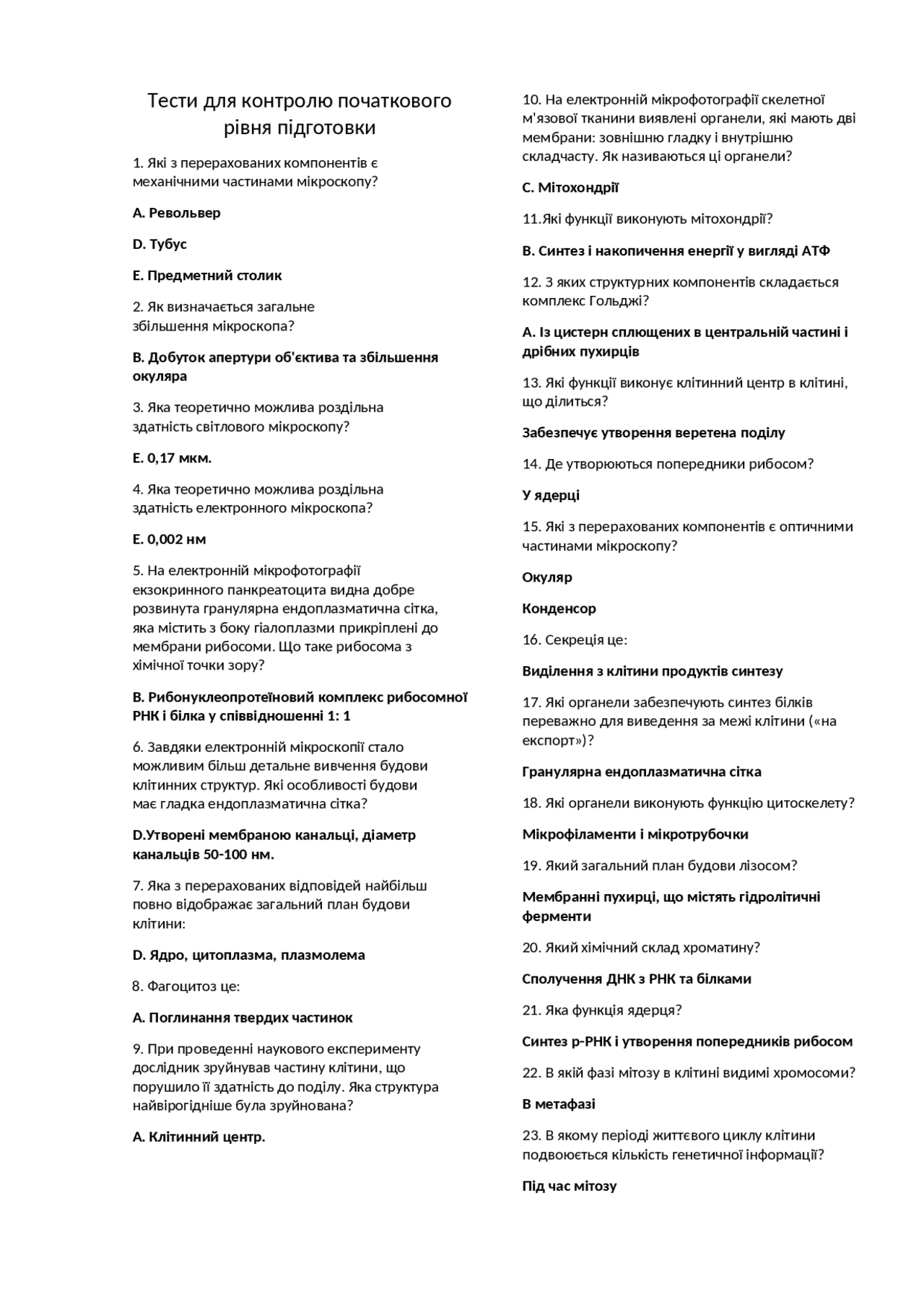 тести на іспит з гістології 1 курс Экзамены Гистология Docsity