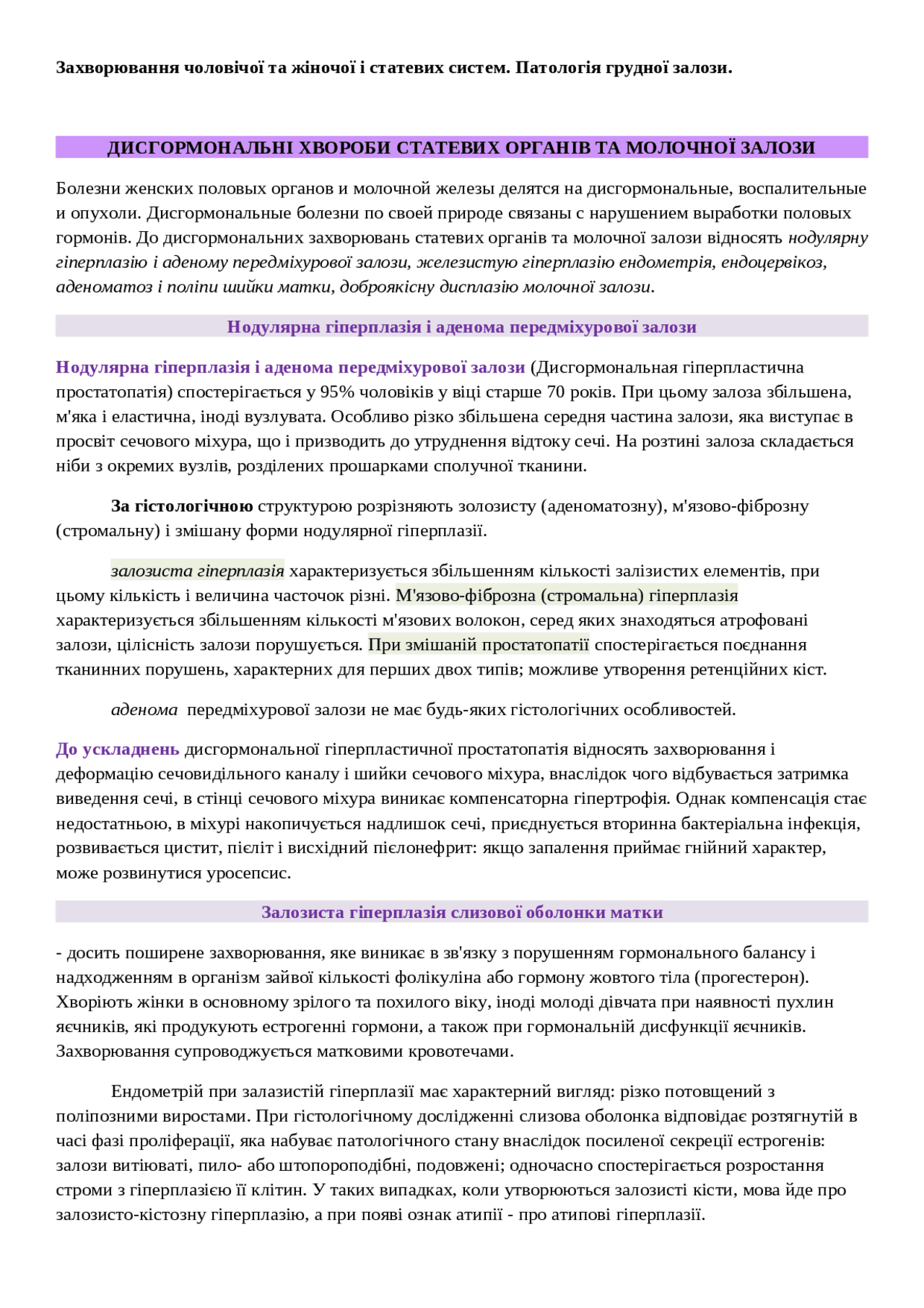 захворювання статевої системи Docsity