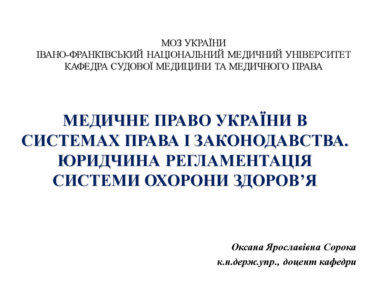 Лекція з медичного права Docsity