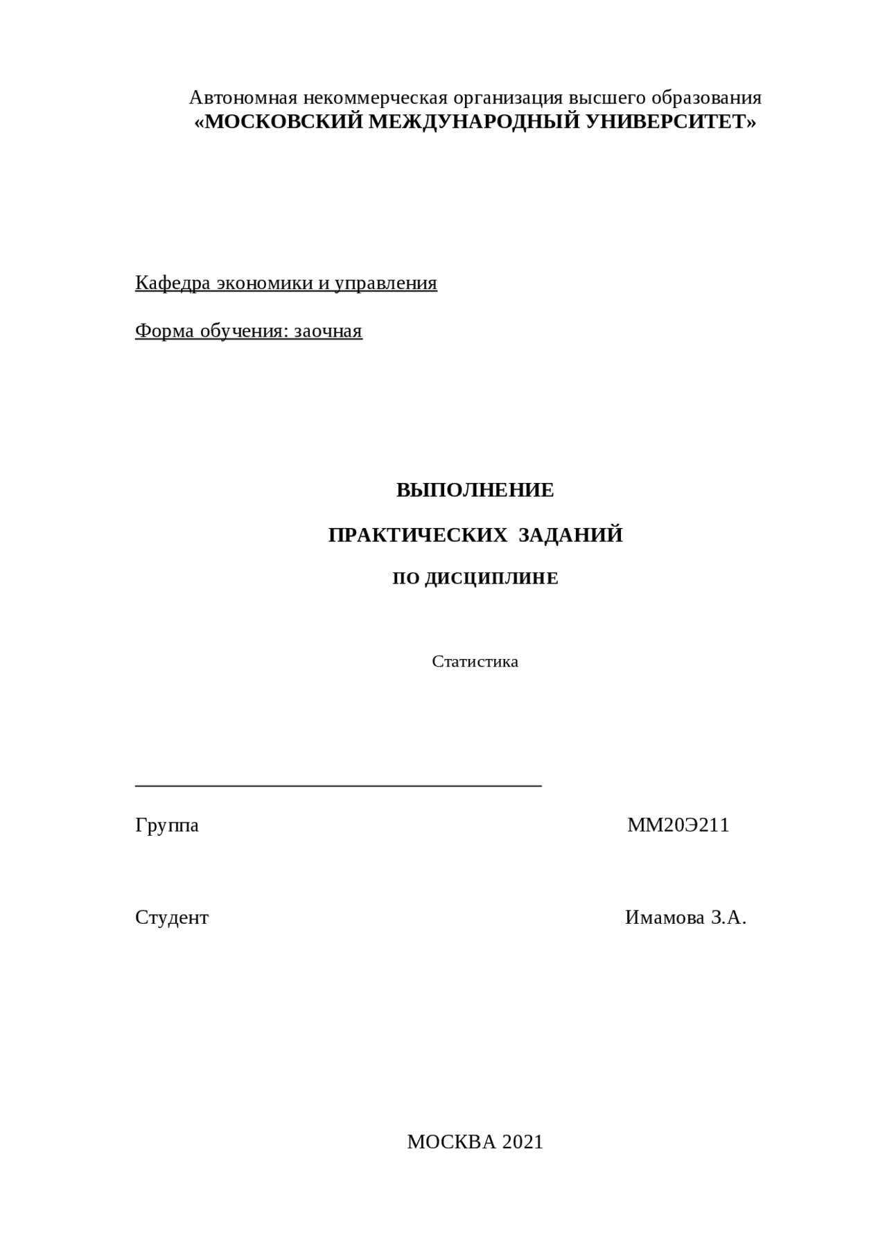 Общая теория статистики Docsity