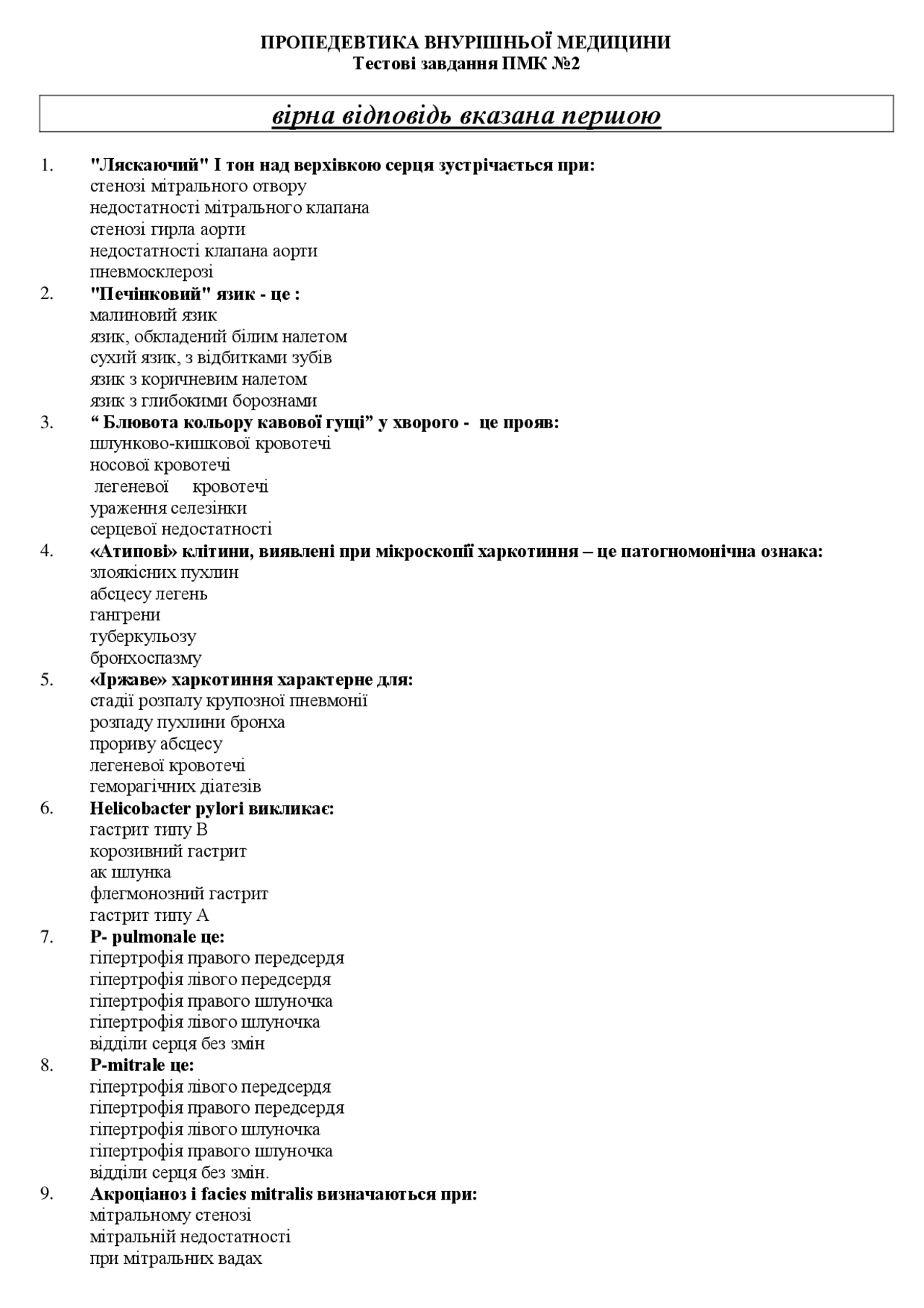 Терапія модуль тести Курсовые работы Биология Docsity