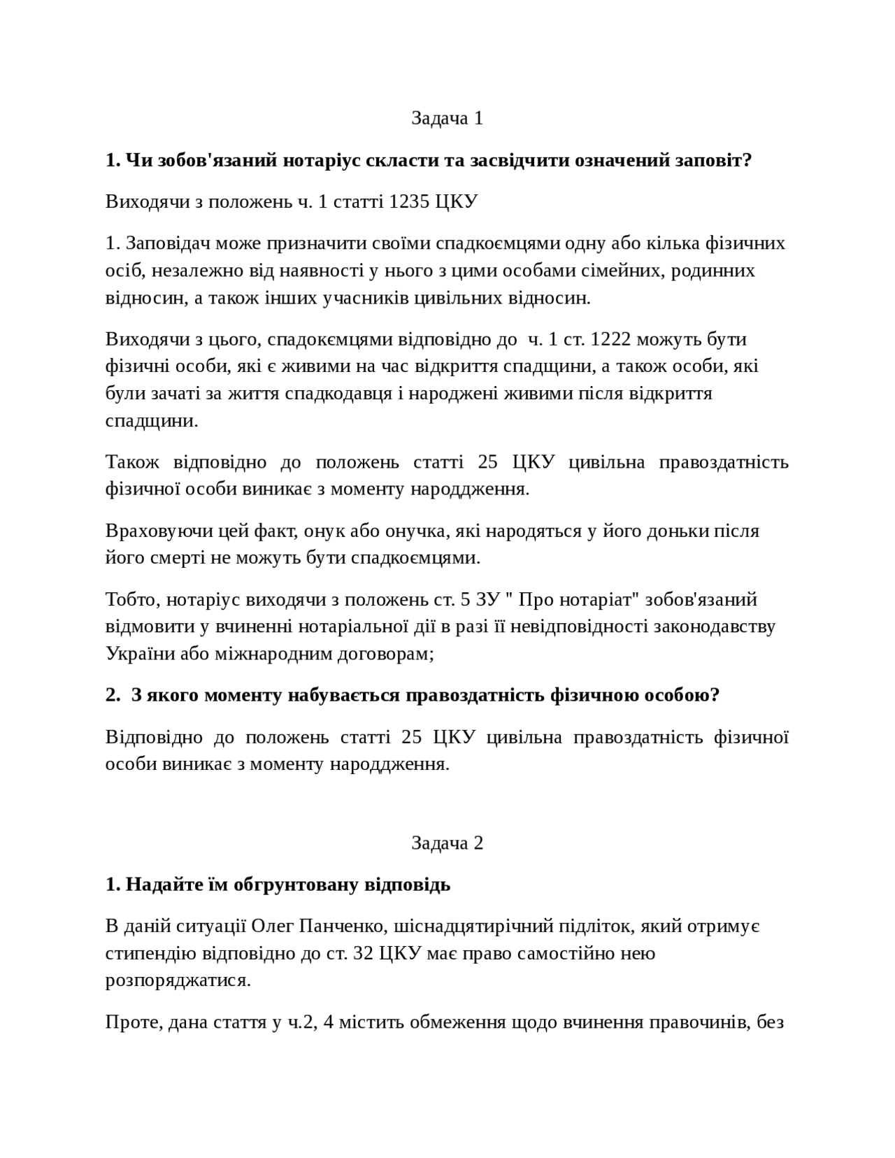 Задачи по гражданскому праву Docsity