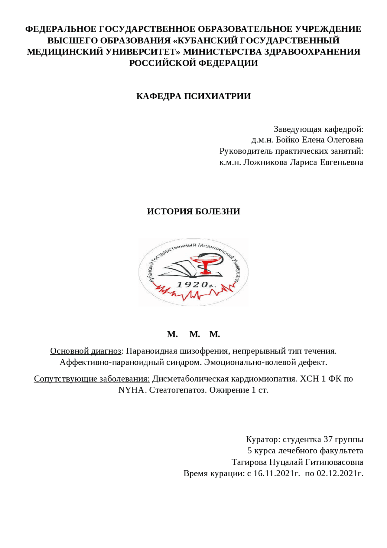 параноидная шизофрения Рефераты Психиатрия Docsity