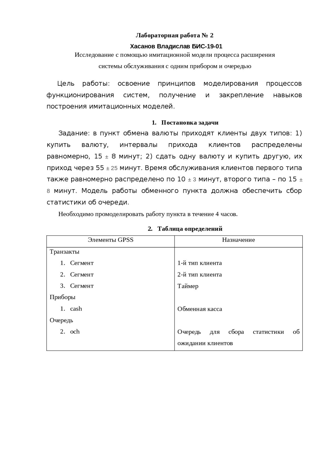 Лабораторная работа по предмету моделирование систем Docsity
