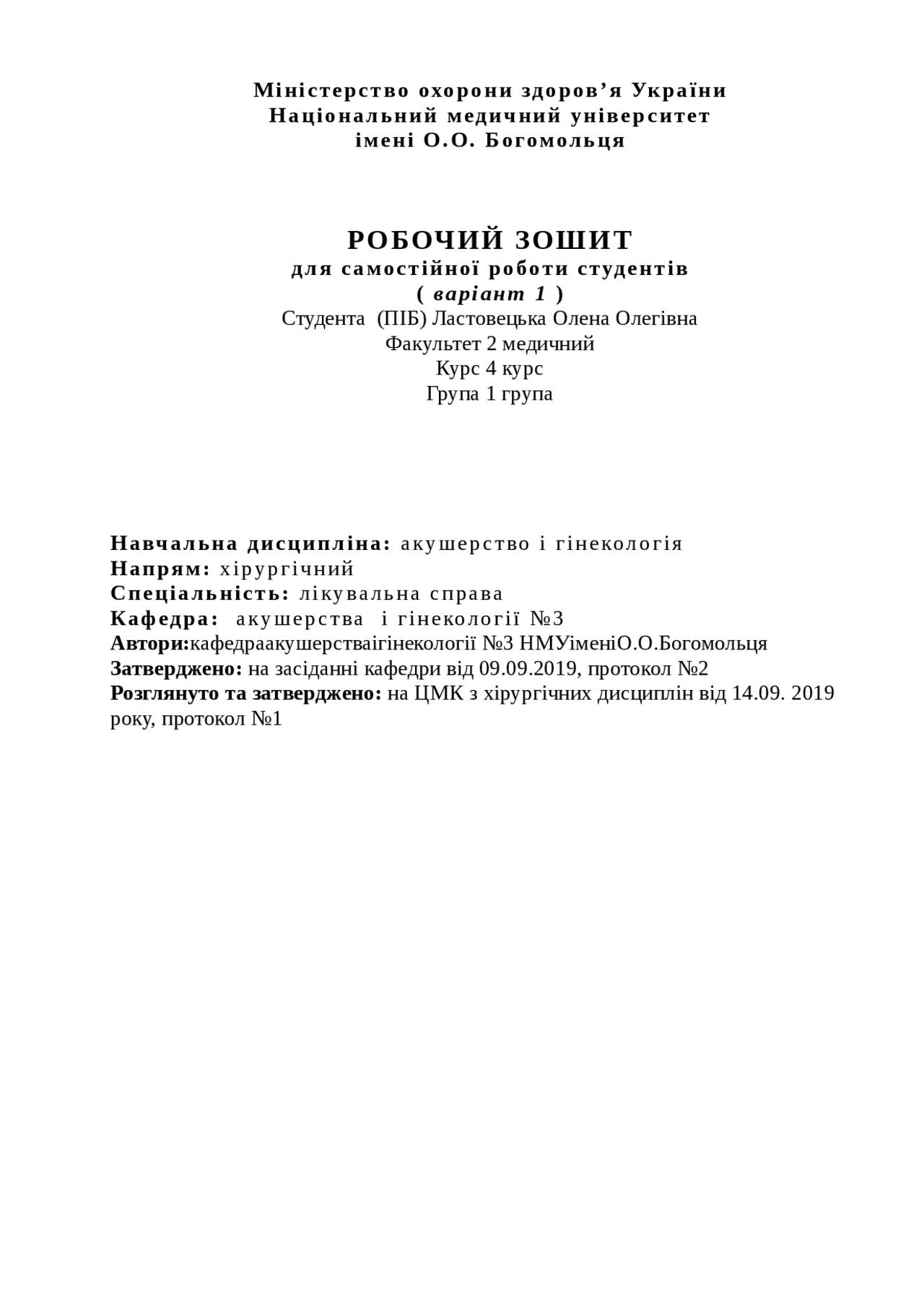 гінекологія 4 курс зошит тема 3 Упражнения и задачи Гинекология Docsity
