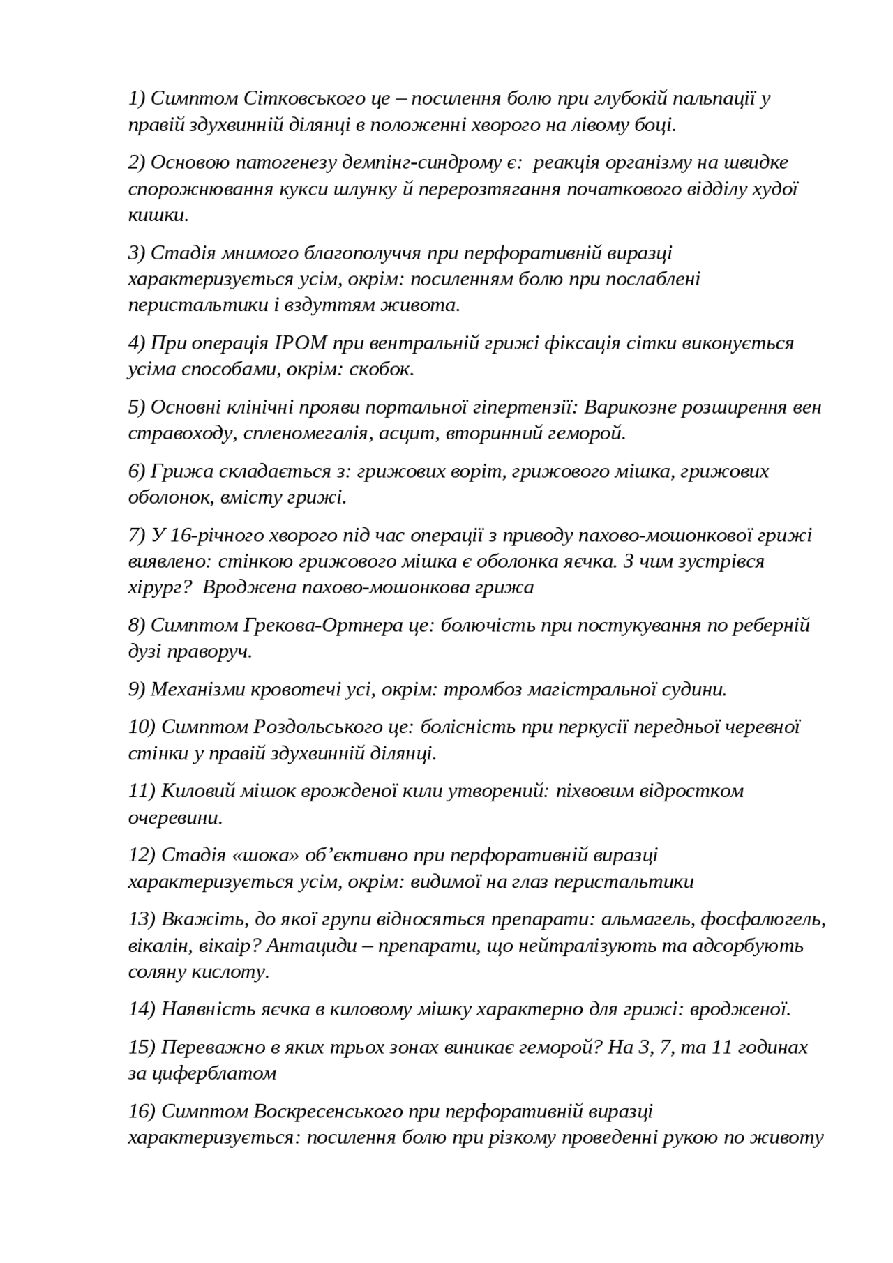 Тести хірургія модуль Экзамены Общая хирургия Docsity