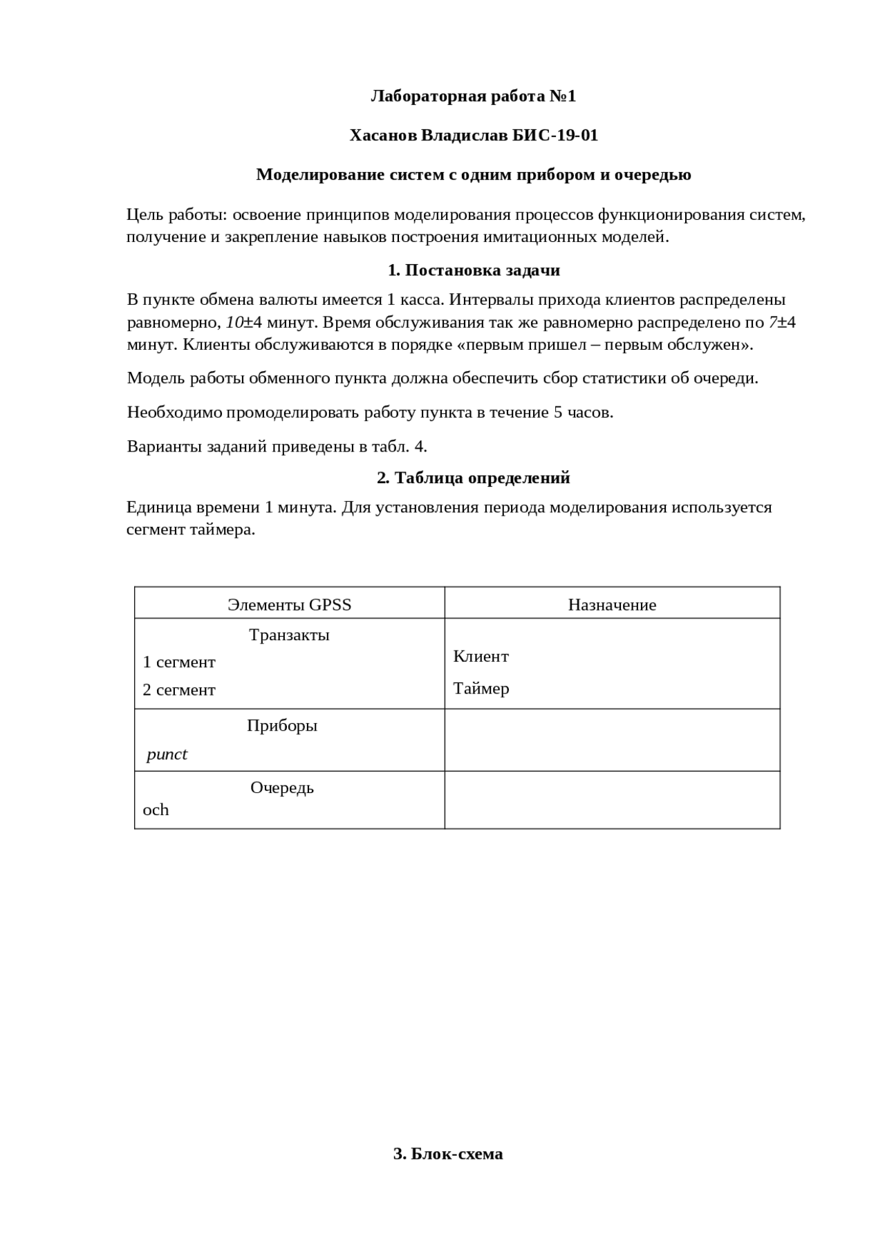 Лабораторные работы по предмету моделирование систем Docsity