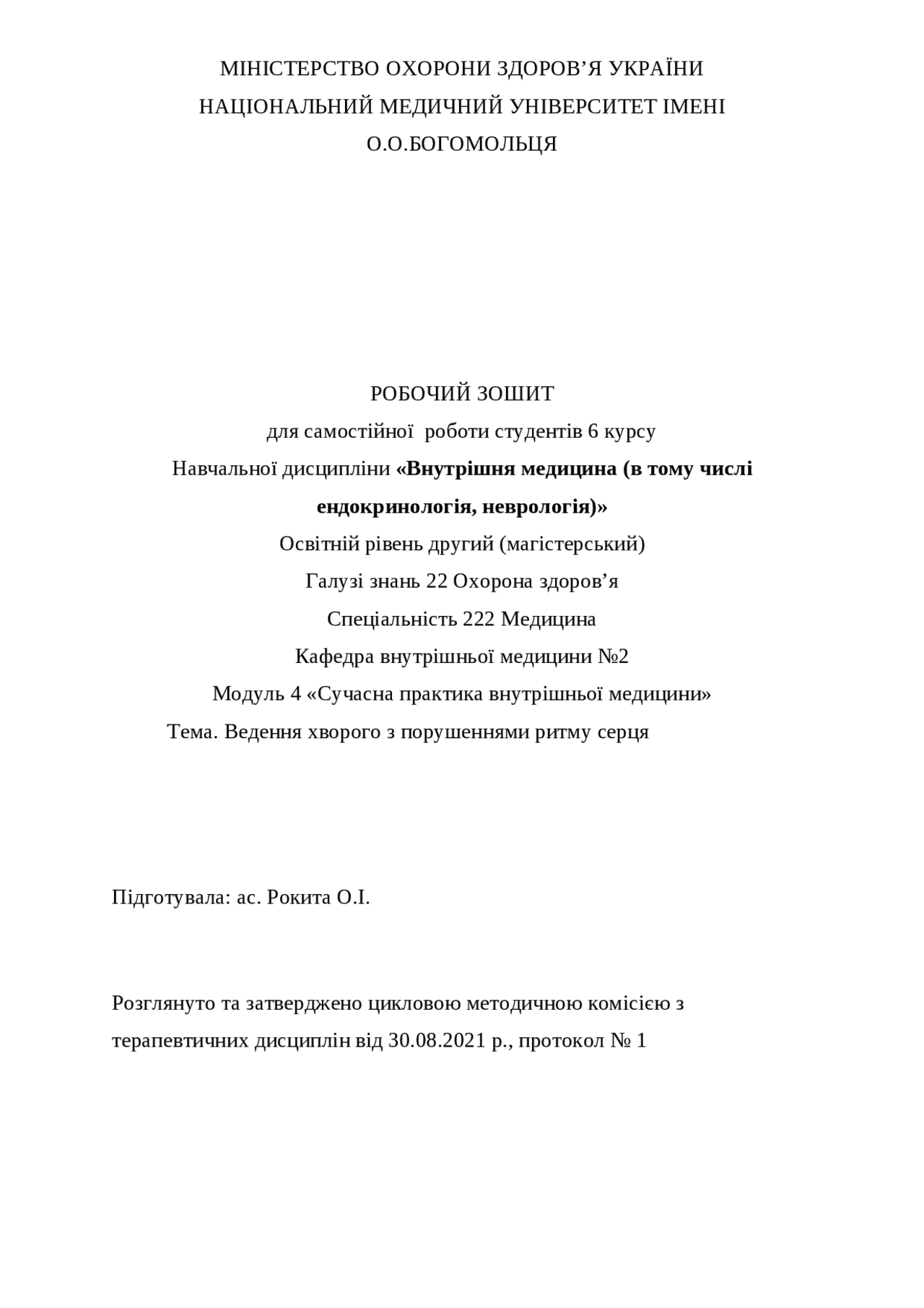 Рабочая тетрадь с терапии Docsity