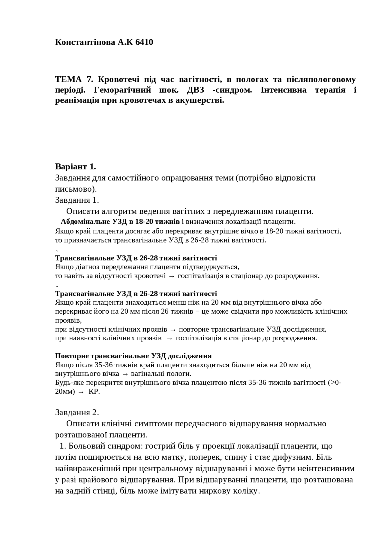 Робочі зошити акушерство та гінекологія Упражнения и задачи