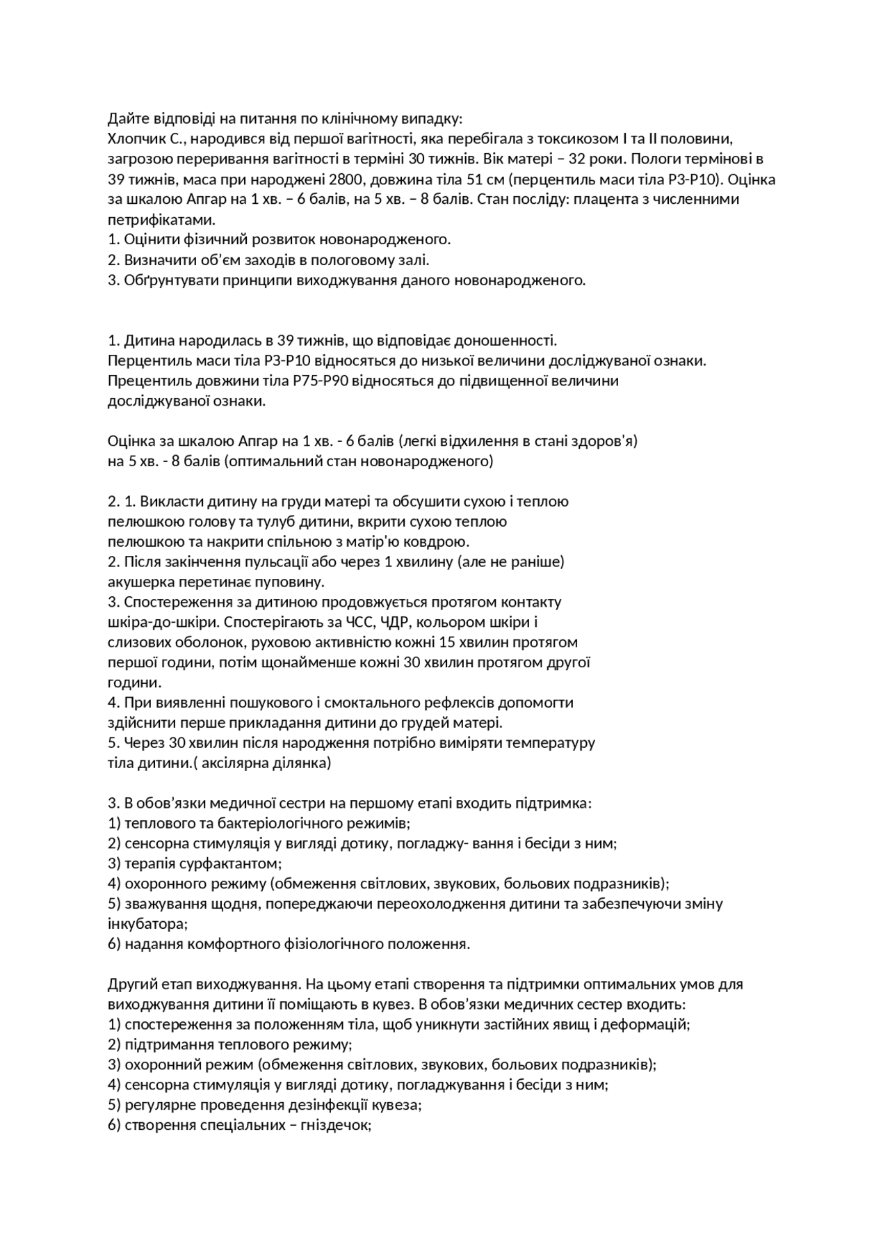 Ответ на задачу по неонатологии Docsity