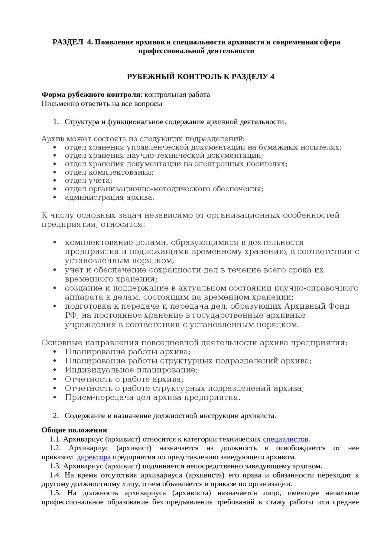 Рубежный контроль 4 по введению в документоведение Docsity