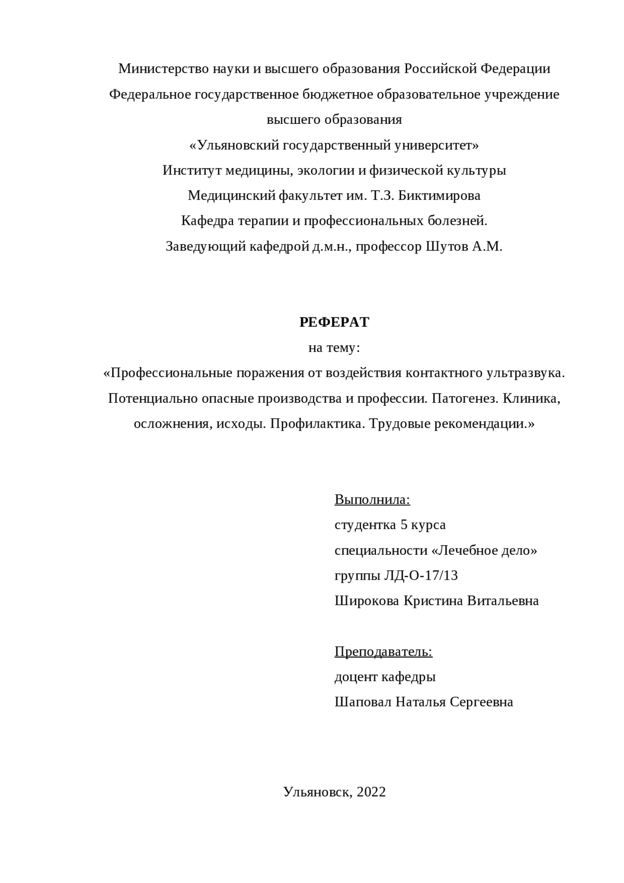 реферат кесонная болезнь Docsity