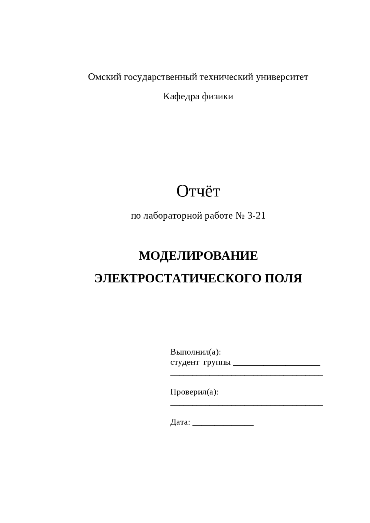 Лабораторная работа по физике Docsity