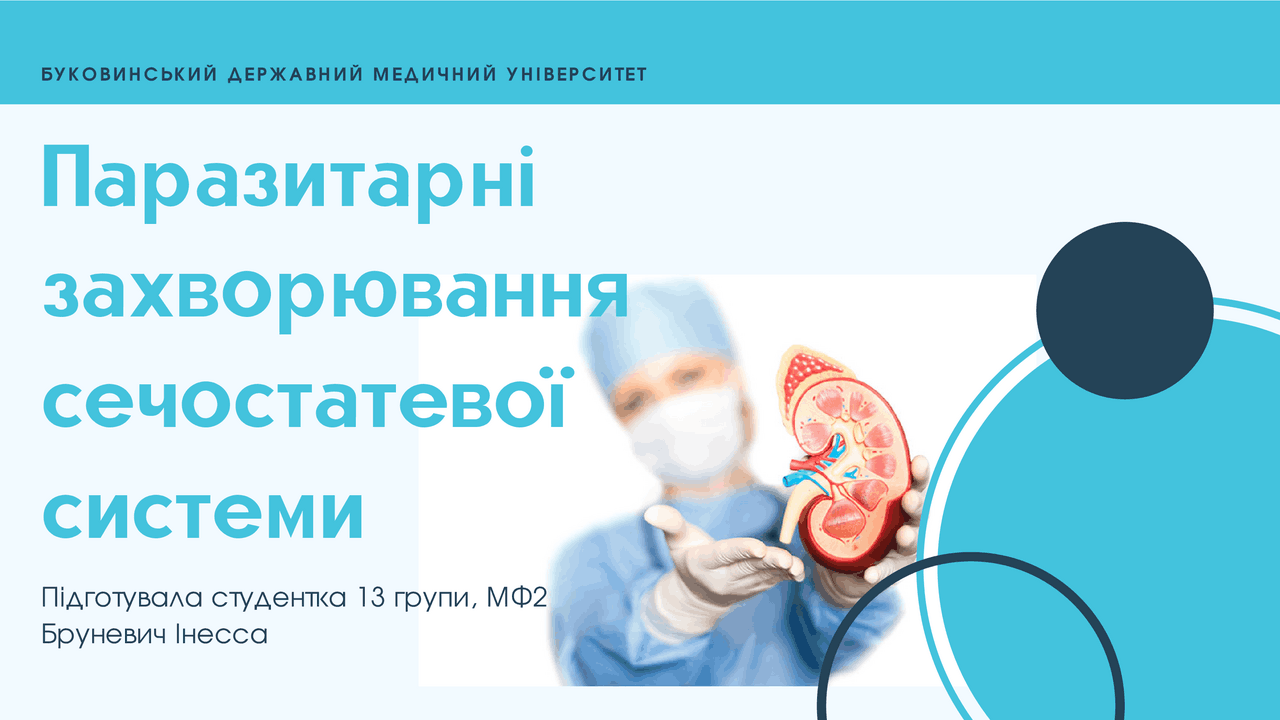 Паразитарні захворювання сечостатевої системи Docsity