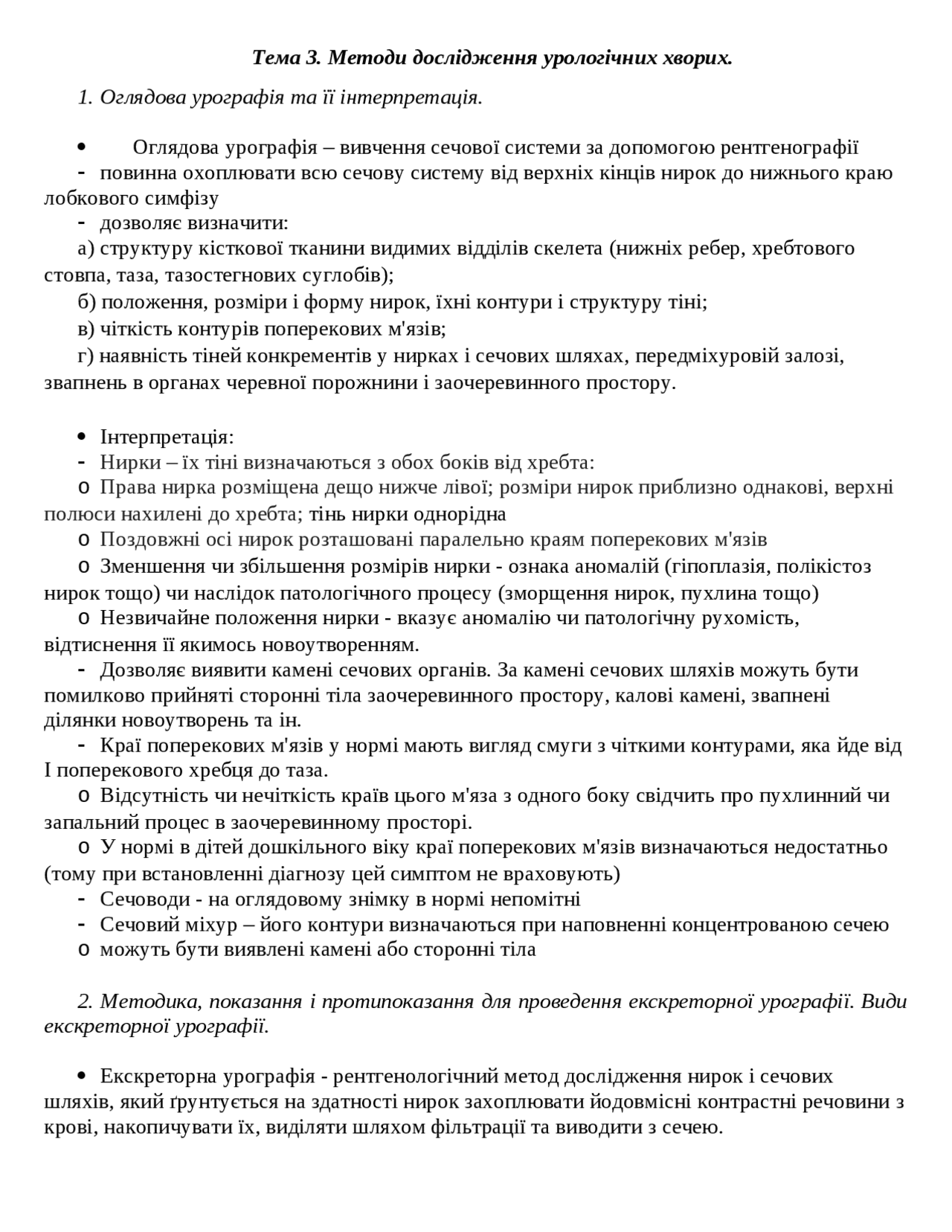 Контрольні питання з урології Docsity