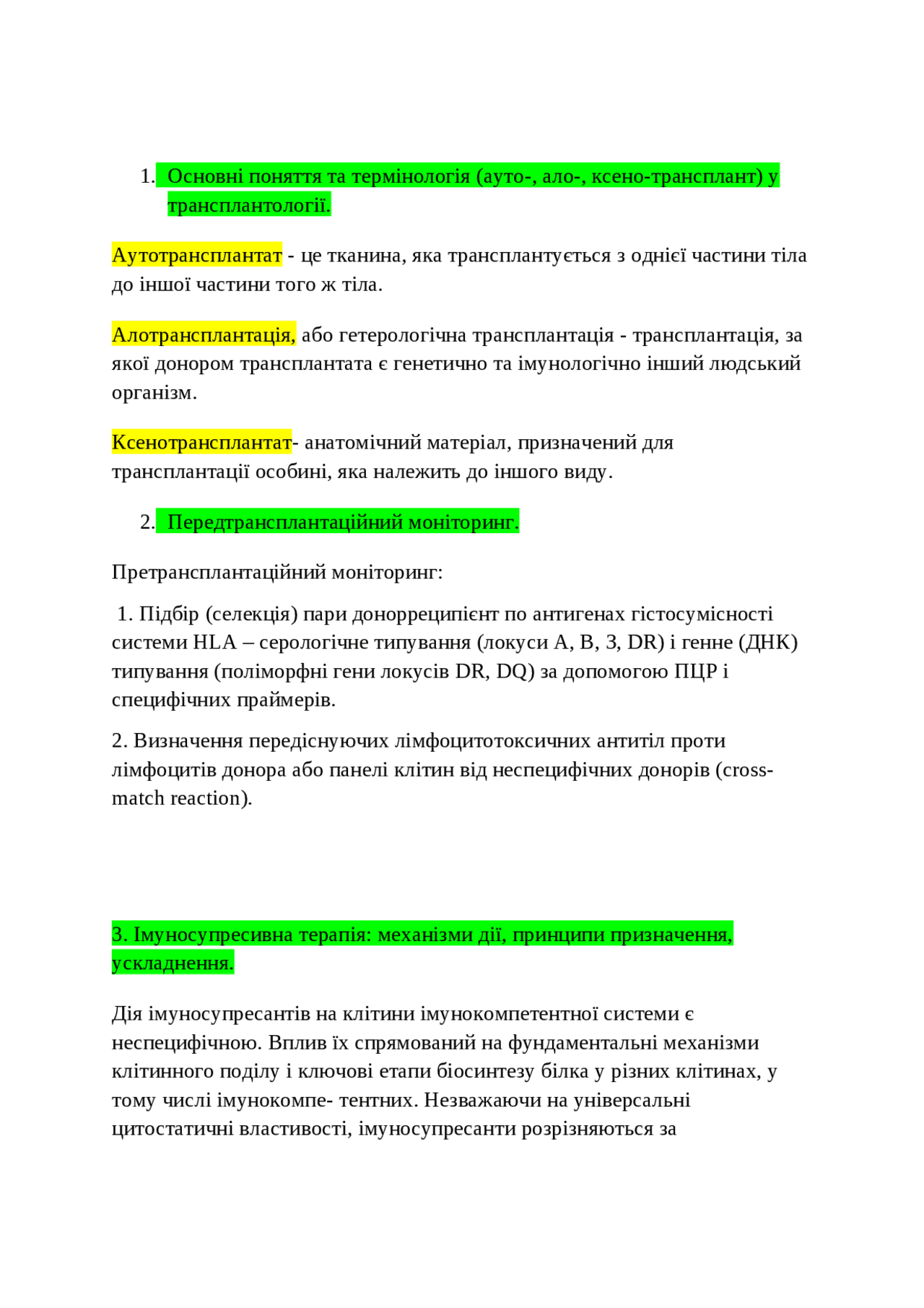 Клинична иммунологоия Шпаргалки Иммунология Docsity