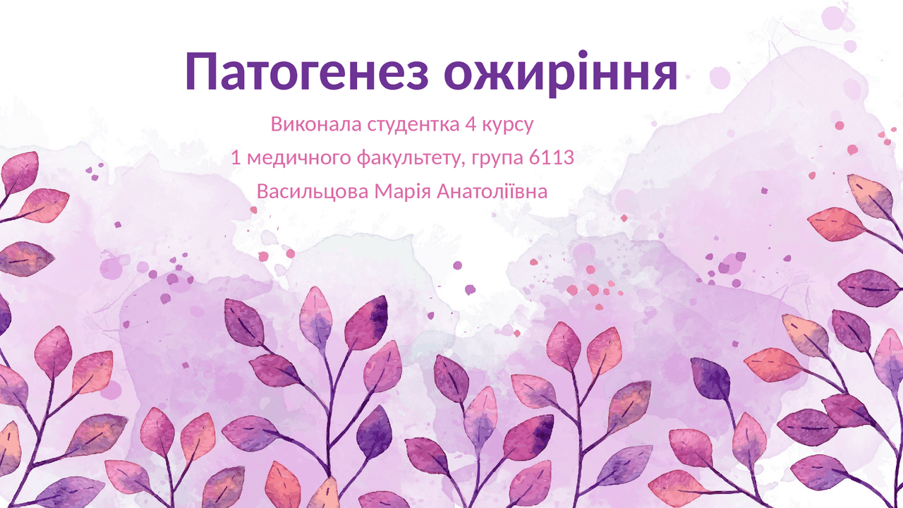 Ендокринологія Патогенез ожиріння Docsity