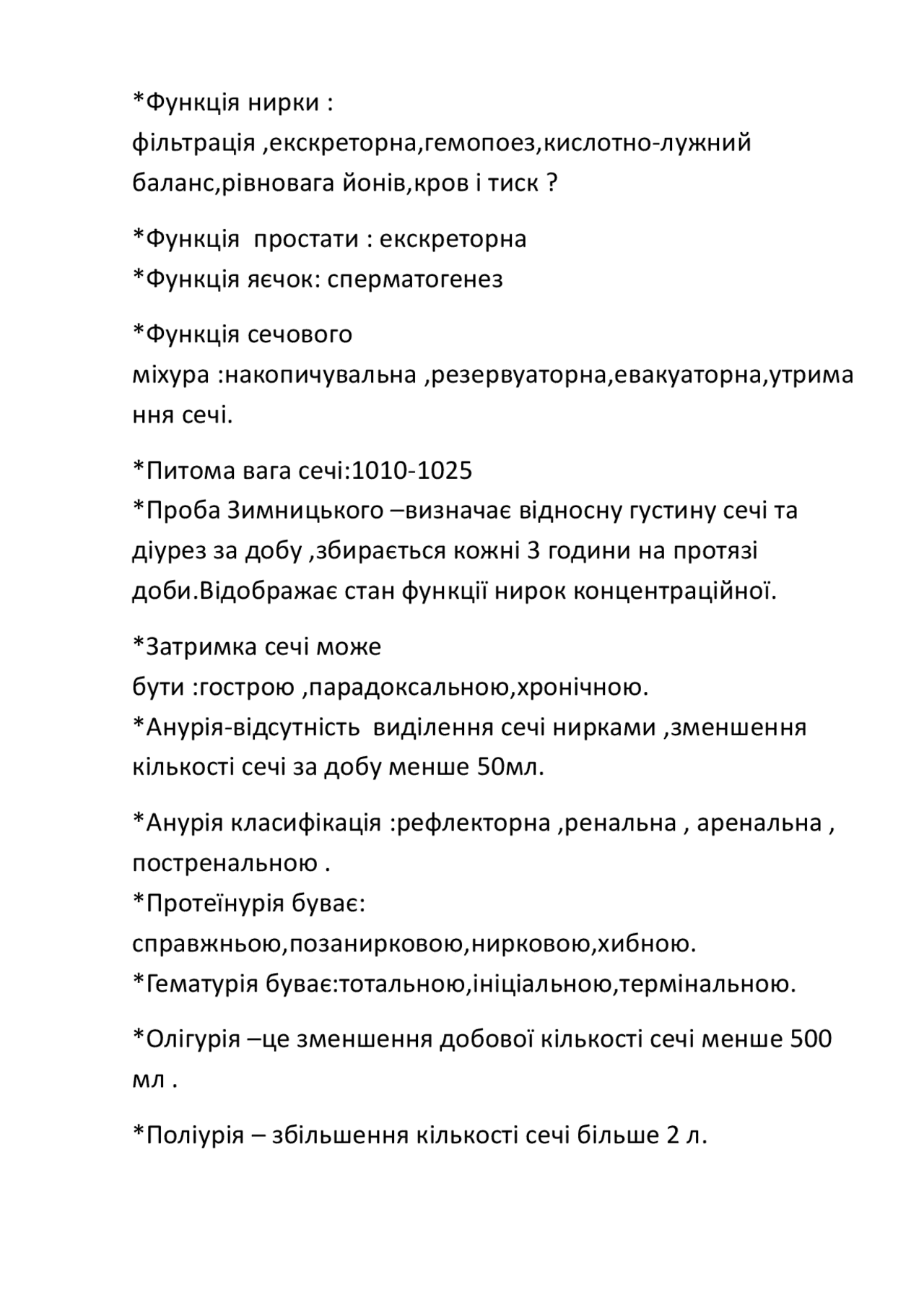 конспект за весь семестр Docsity