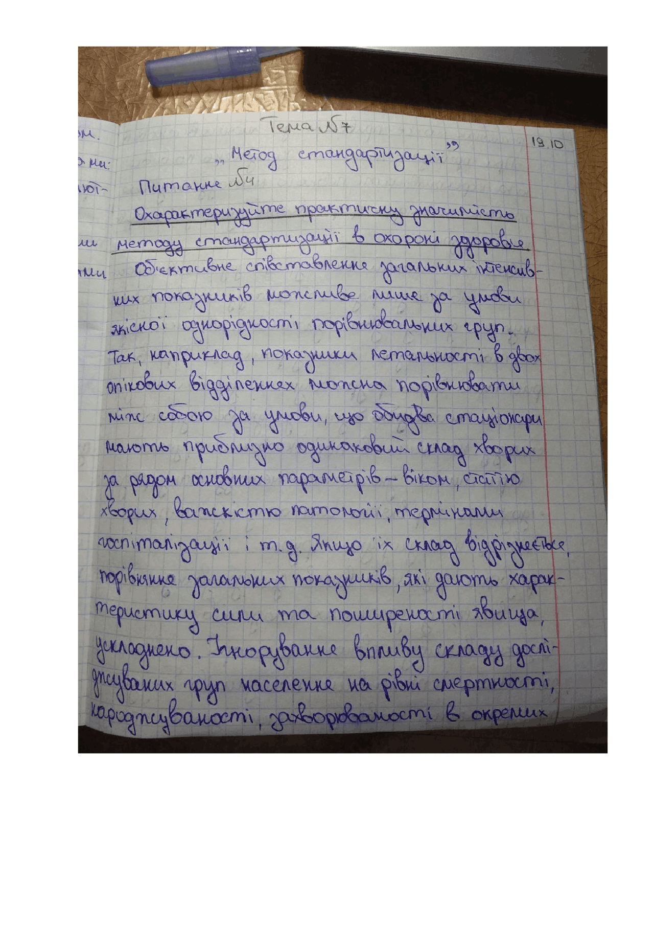 соціальна медицина самопідготовка на заняття Docsity