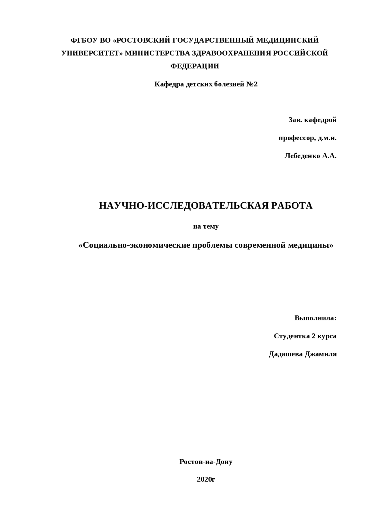 Социально экономические проблемы современной медицины Docsity