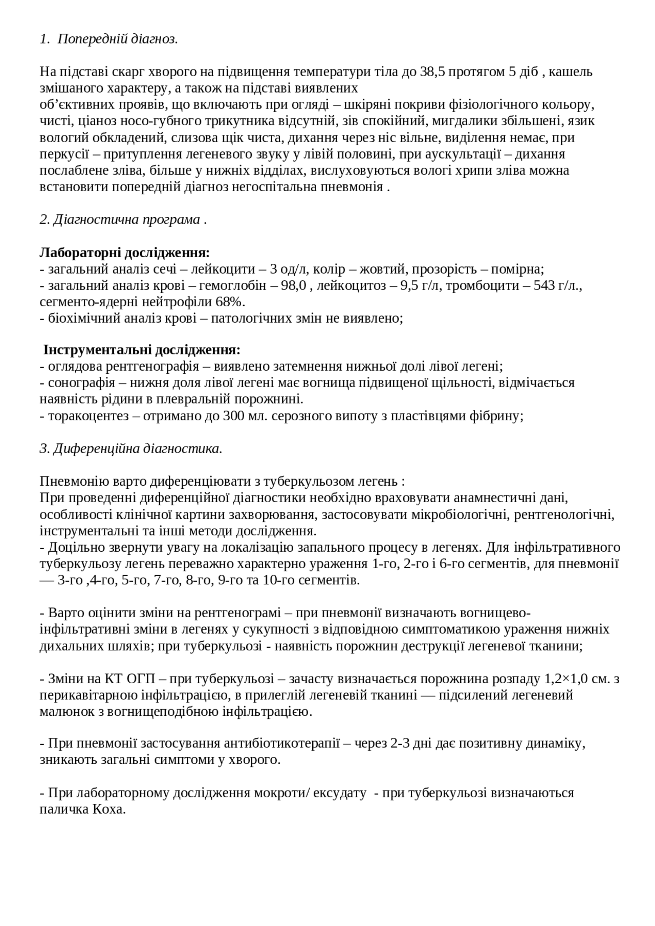 Історія хвороби пневмонія педіатрія Docsity