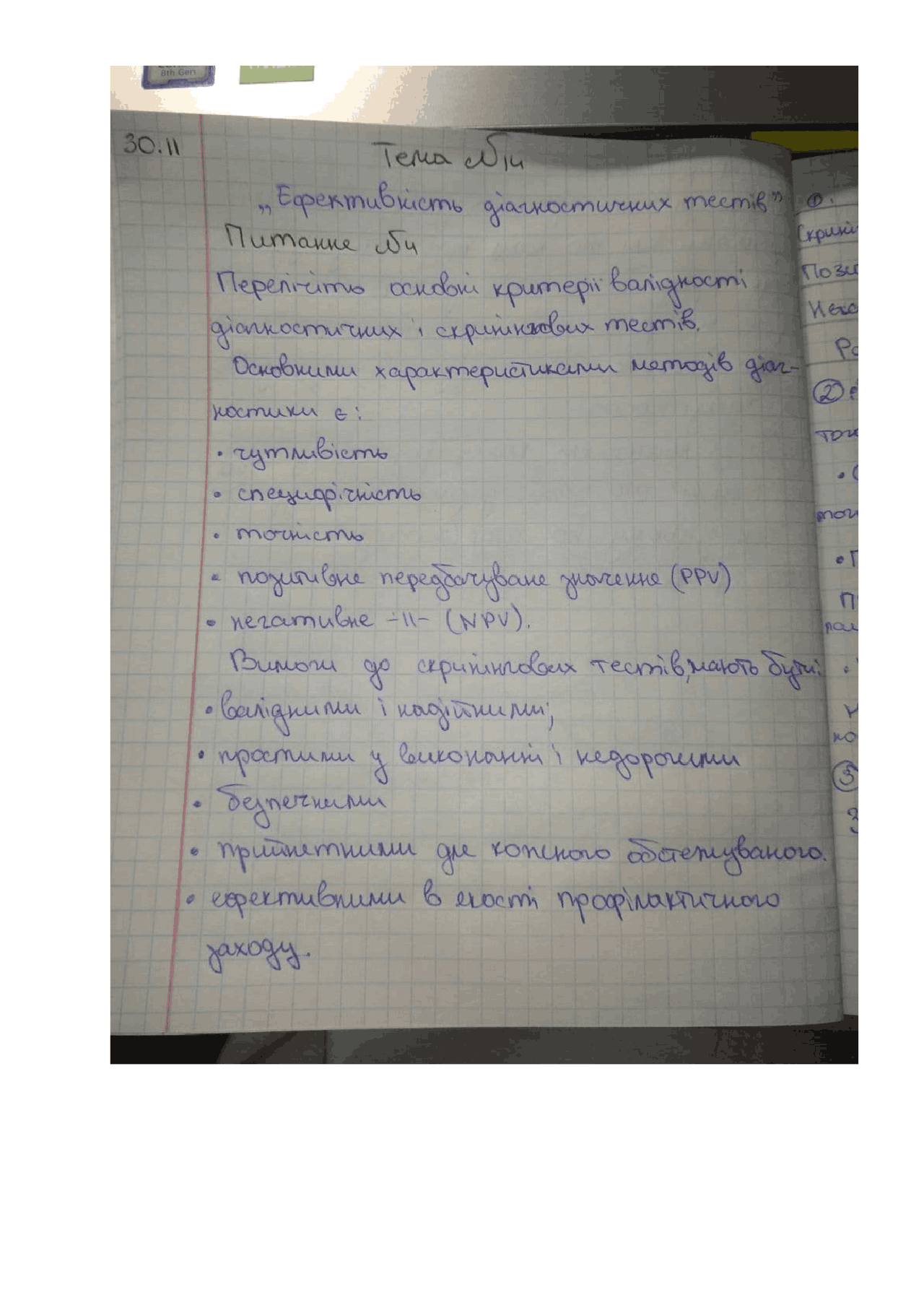 соціальна медицина самопідготовка на заняття Docsity