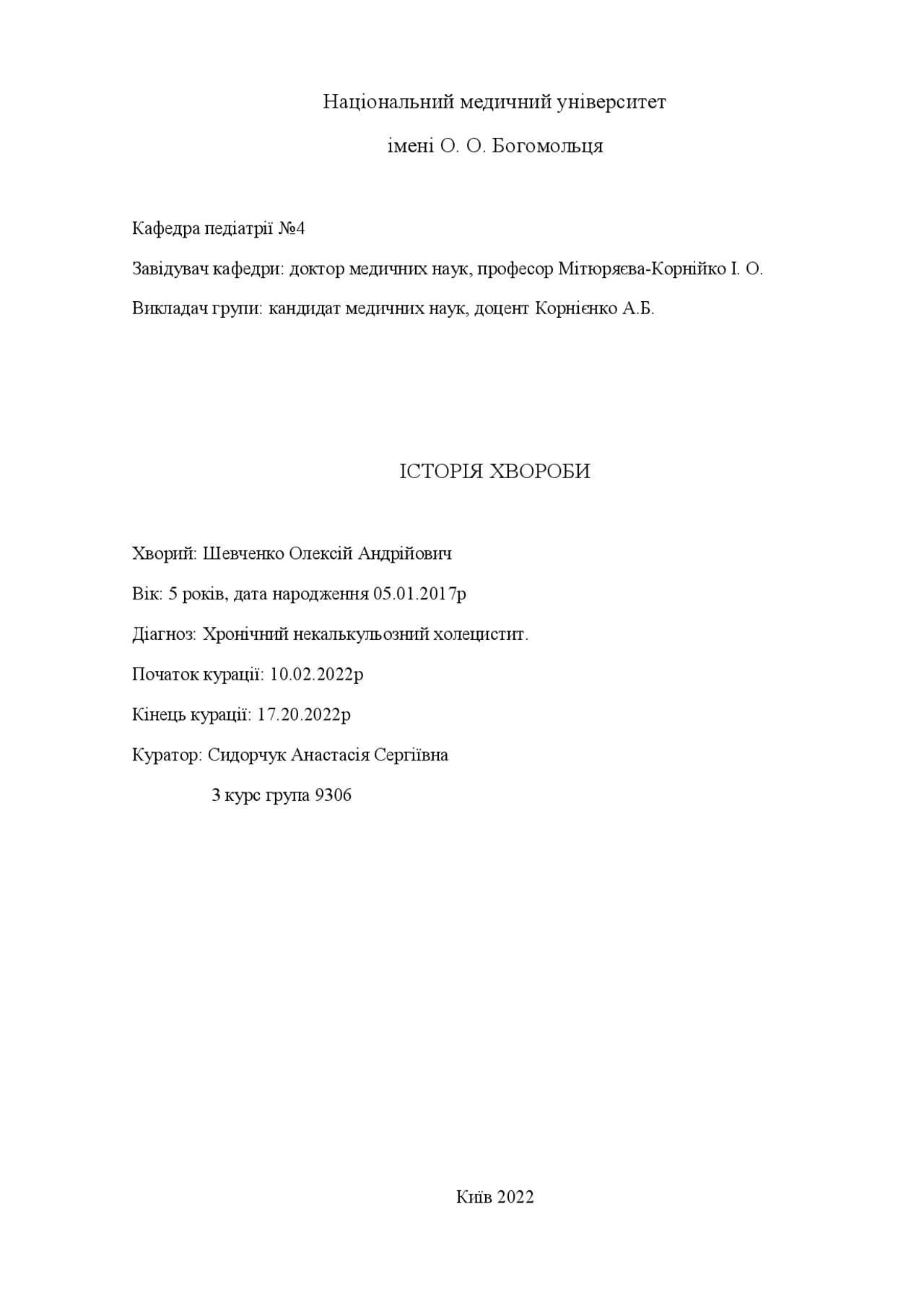 Історія хвороби холецистит Docsity