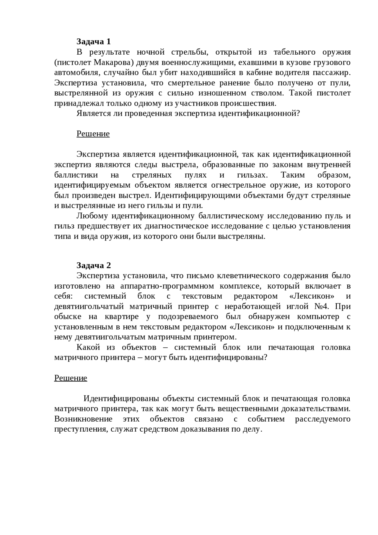 Актуальные проблемы криминалистики Курсовые работы Правоведение Docsity