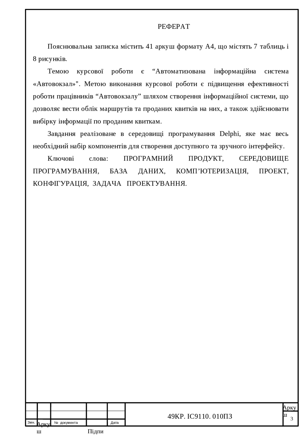 База данных Автовокзал Курсовые работы Информатика Docsity