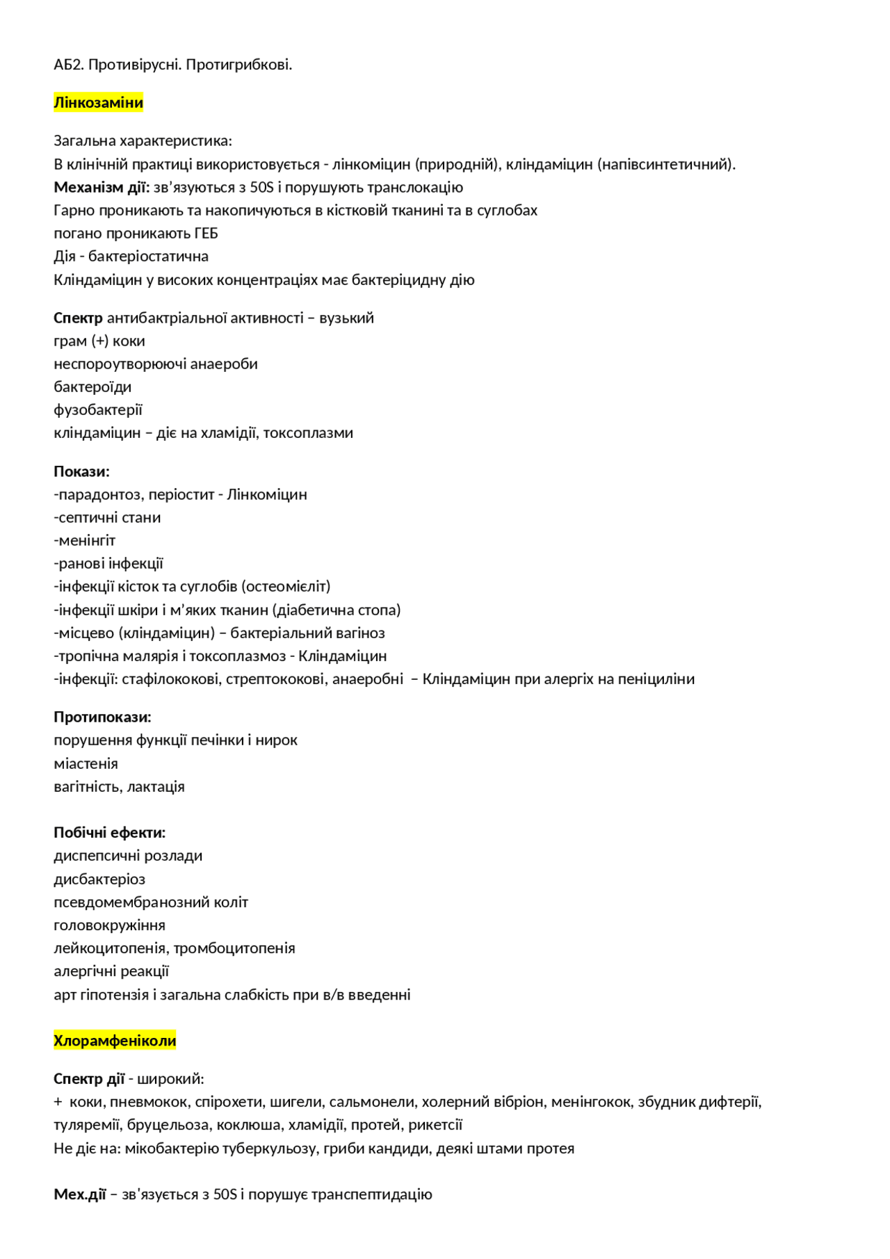 Антибиотики на пару 2020 Docsity