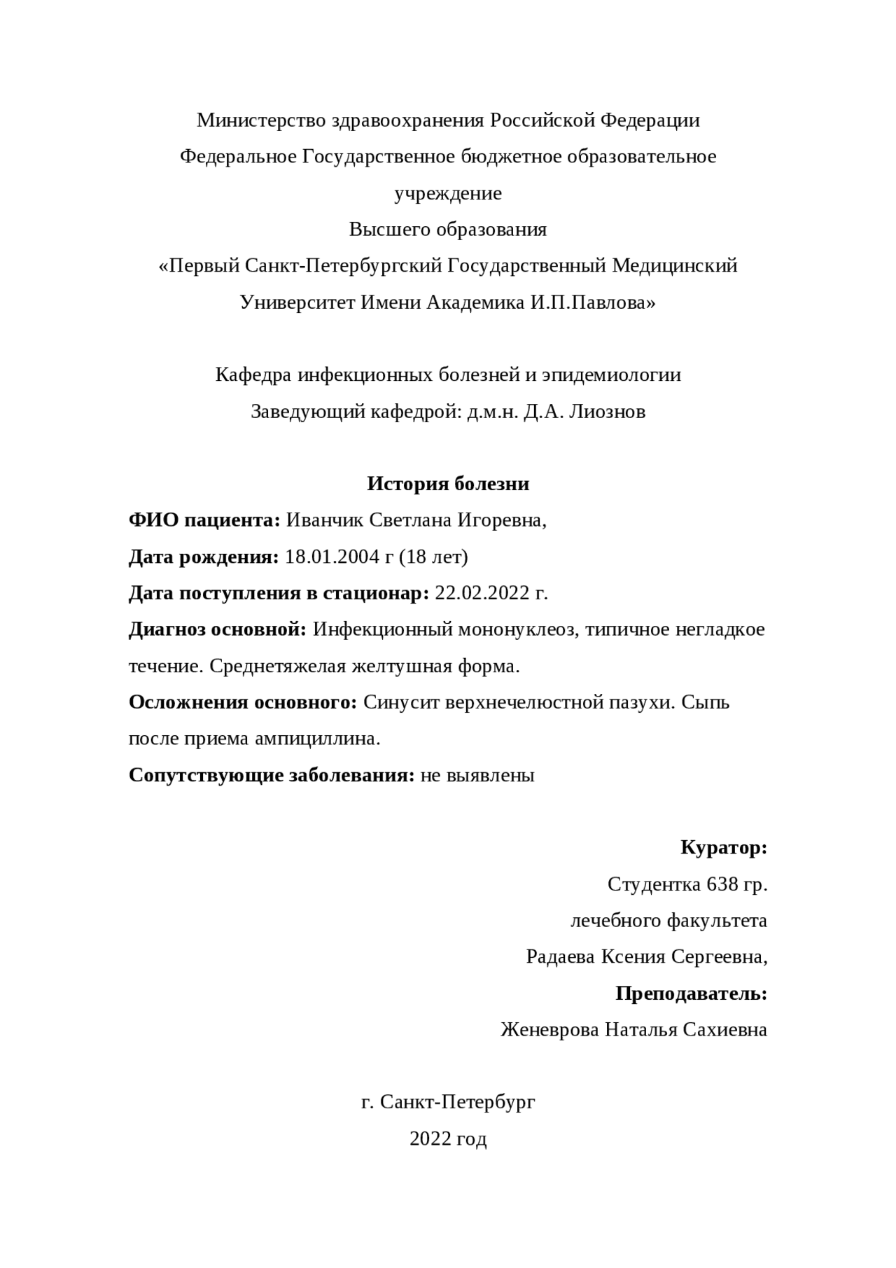 ИБ инфекционный мононуклеоз Упражнения и задачи Инфекционные болезни