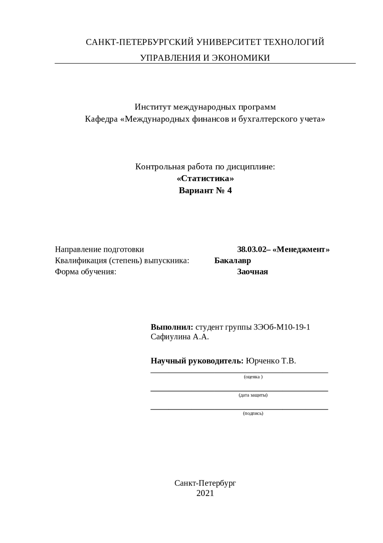 Задачи по статистике экзамен вариант 4 Docsity