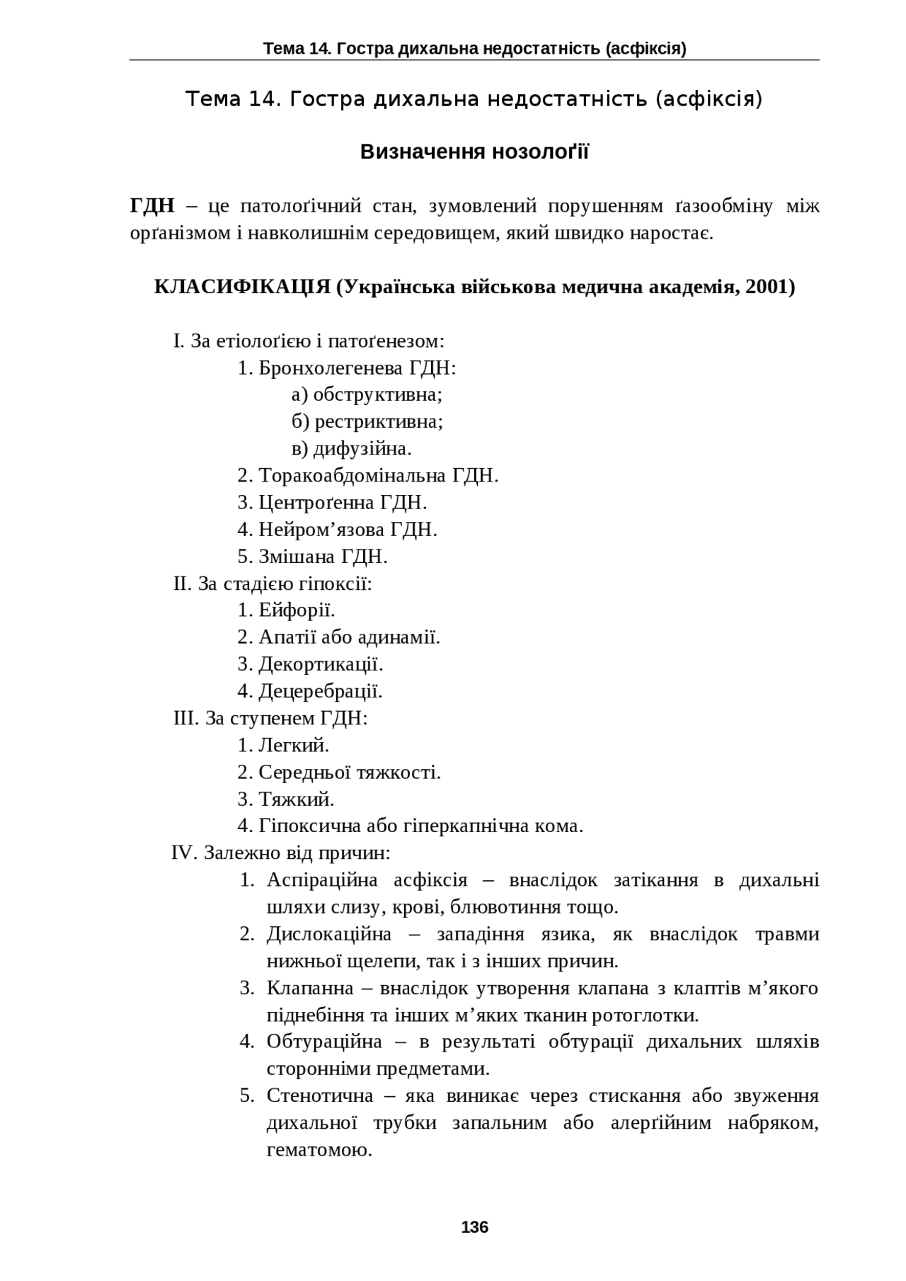 конспект по вп терапії Docsity