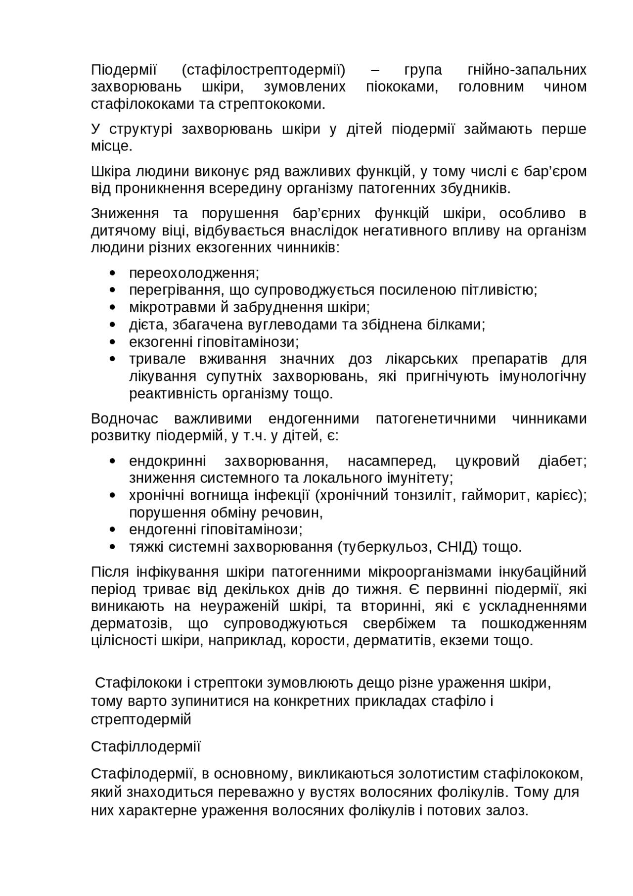 Піодермії у дітей стафіло і стрептодермії Рефераты Педиатрия Docsity