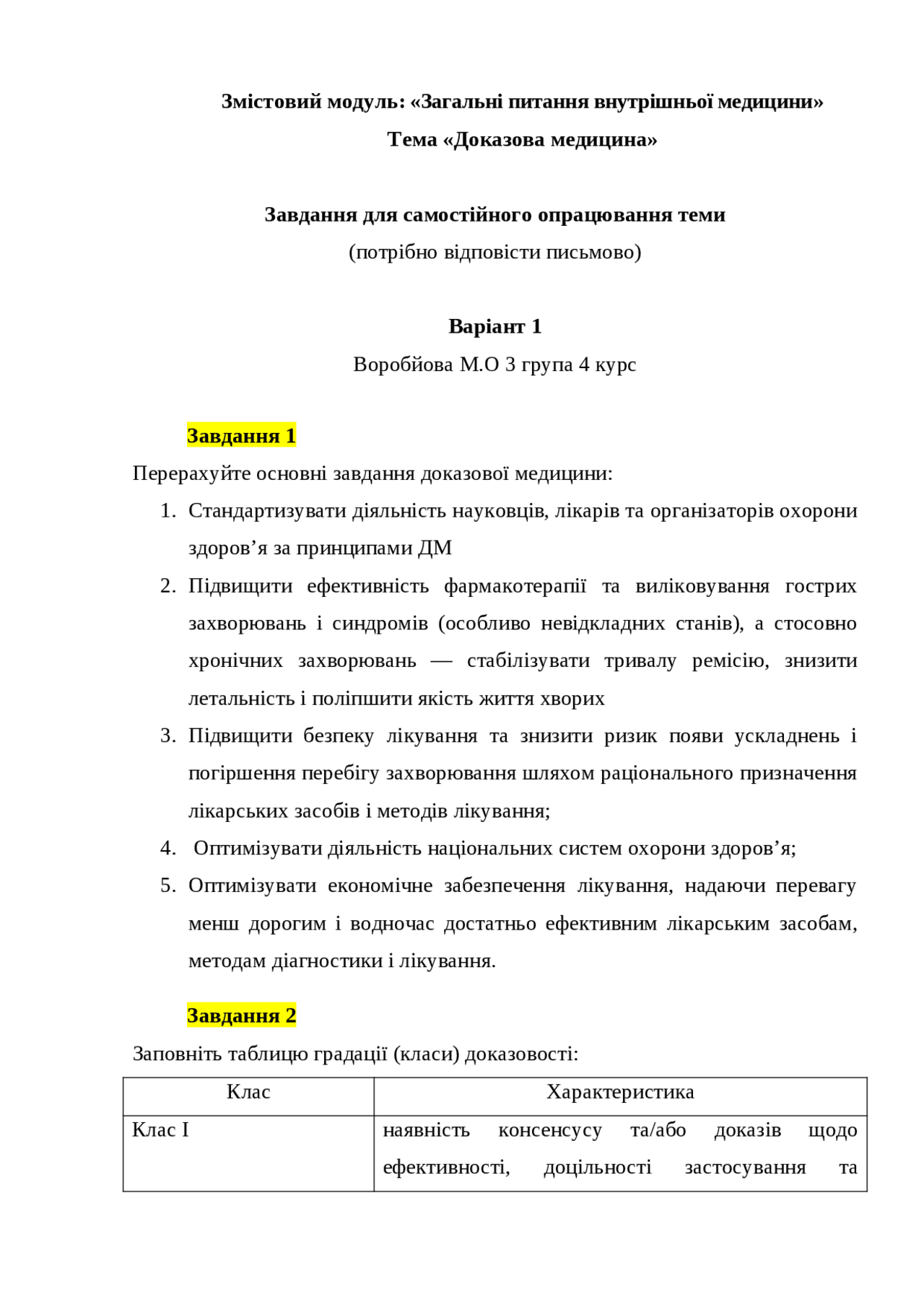 Доказова медицина в терапії Docsity