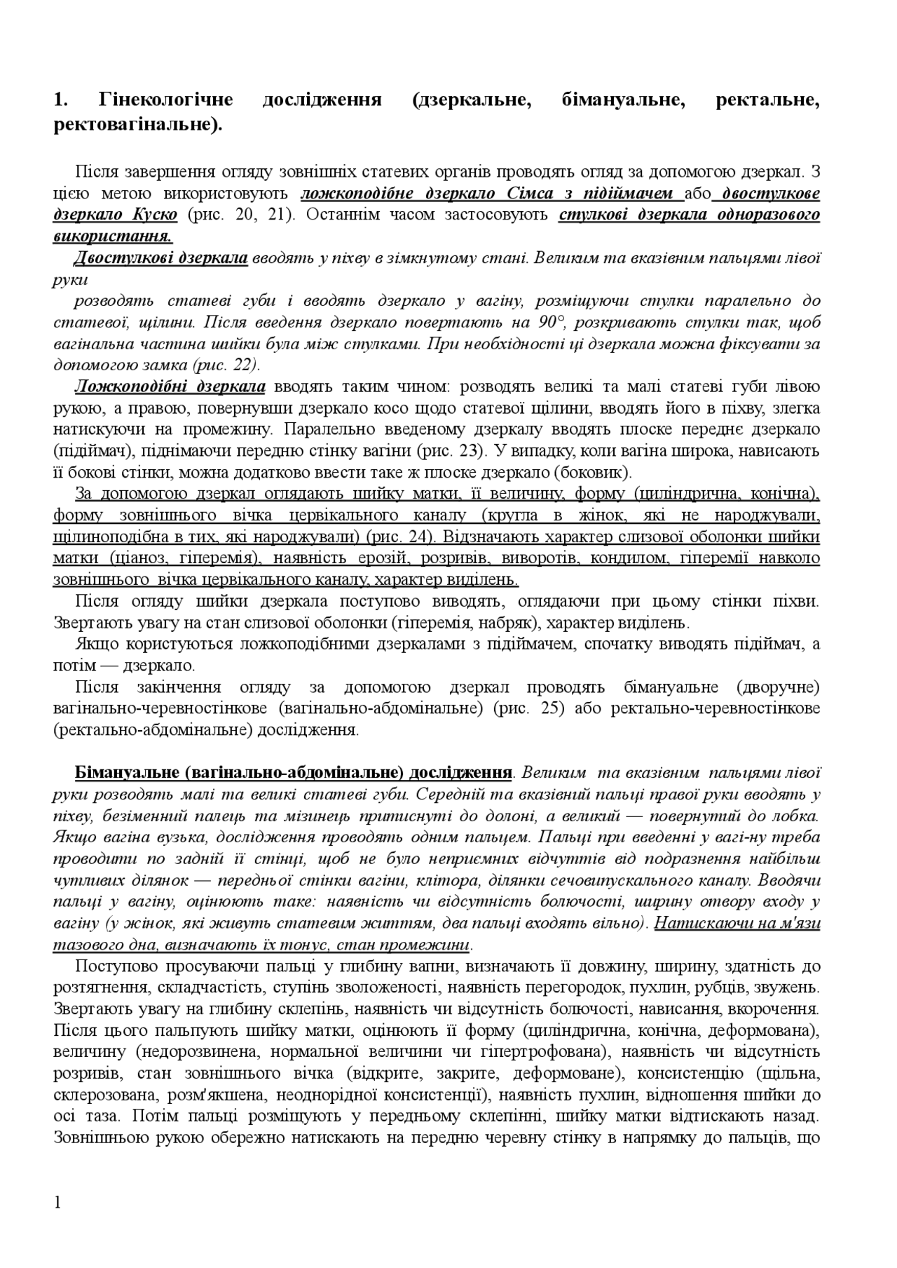 Практичні навички гінекологія Docsity